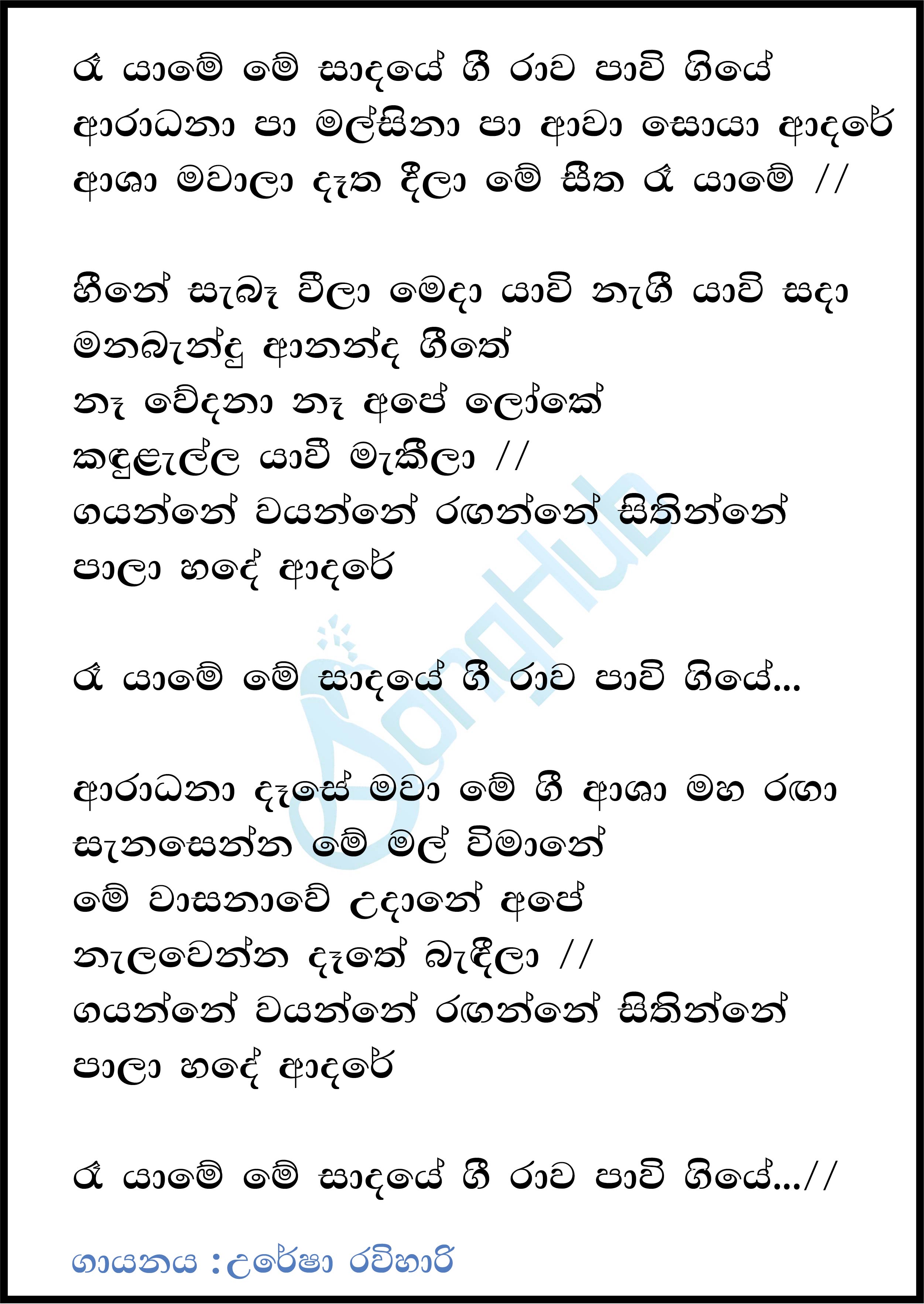 Ra Yame Me Sadaye Song Sinhala Lyrics