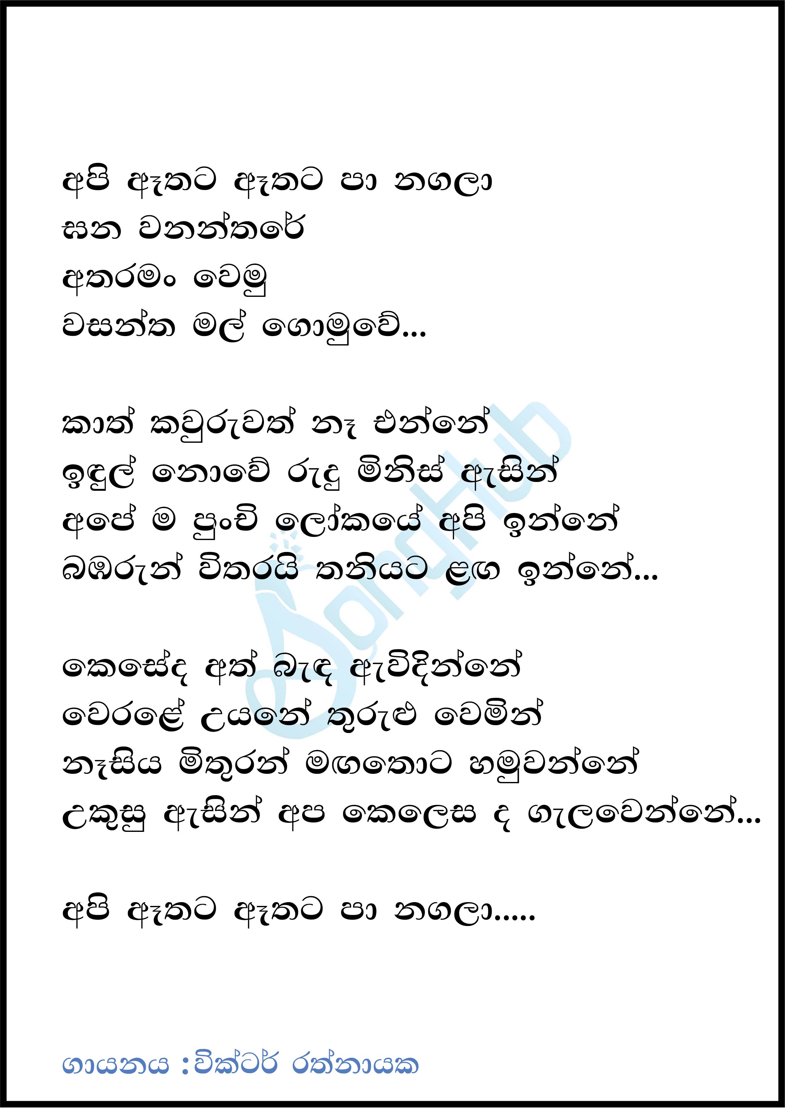 Api Athata Athata Paa Nagala Song Sinhala Lyrics