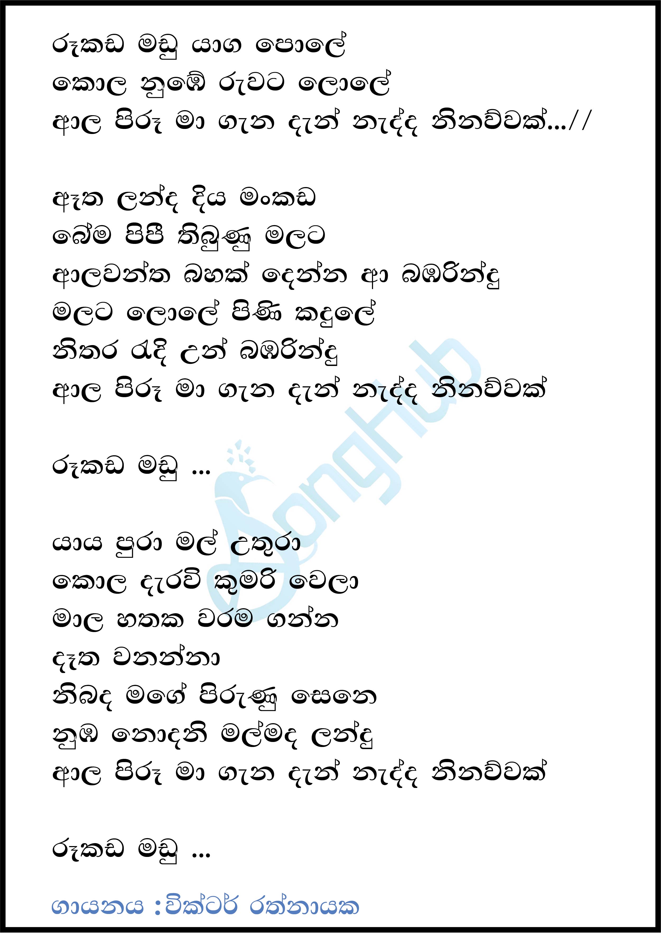 Rukada Madu Yaga Pole Song Sinhala Lyrics