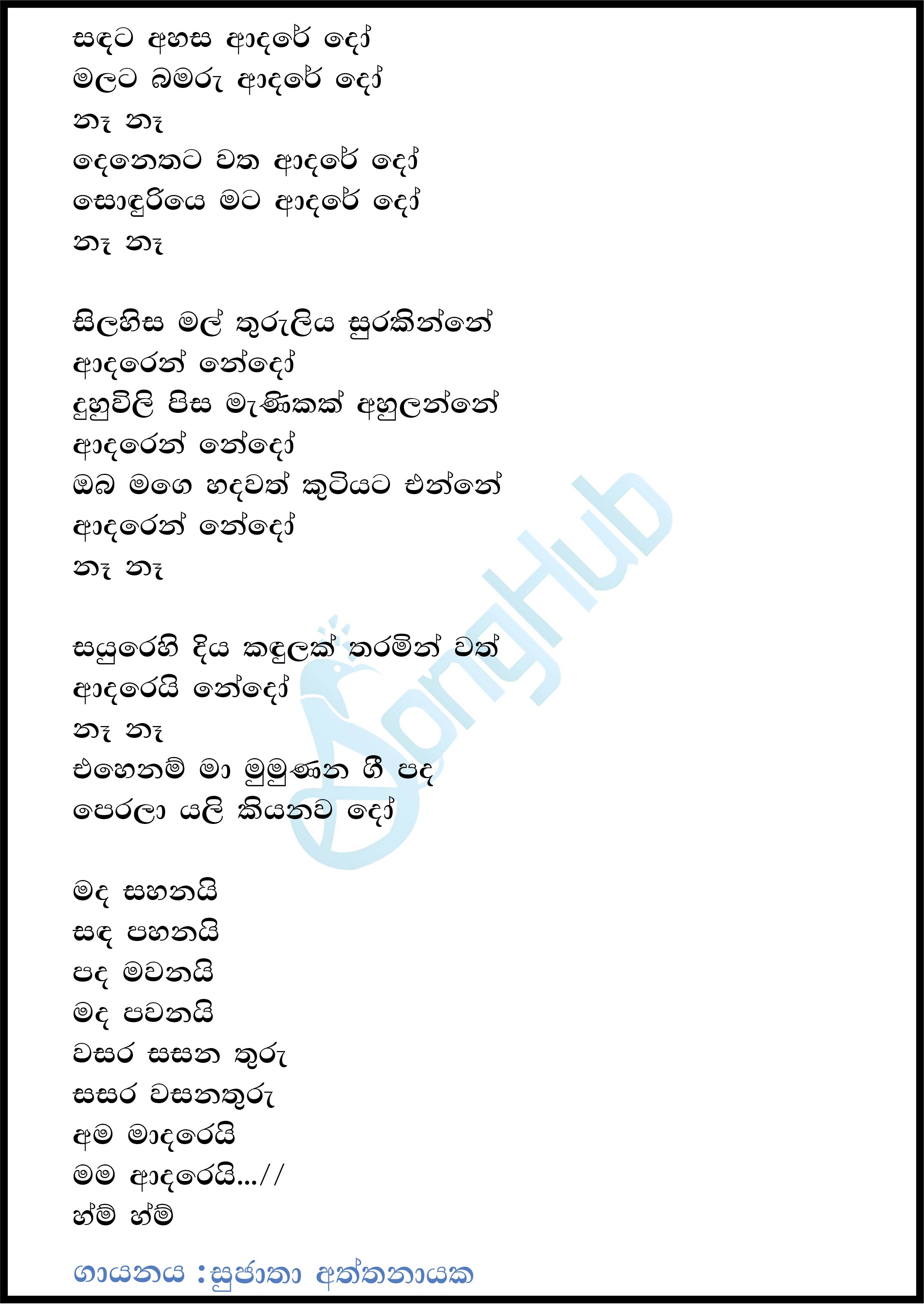 Sandata Ahasa Adaredo Song Sinhala Lyrics