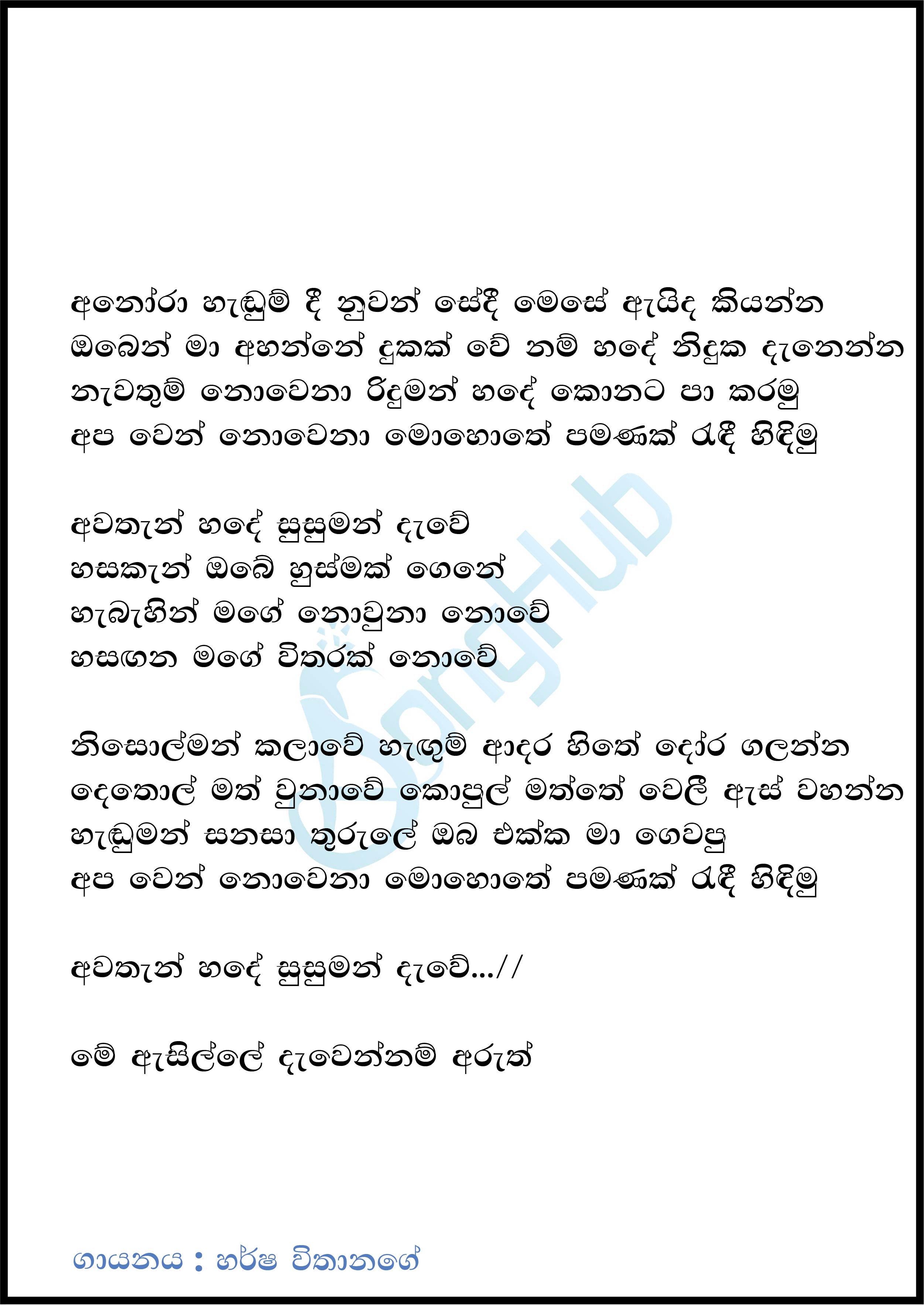 Anora Hadum De (Awathan Hade) Song Sinhala Lyrics