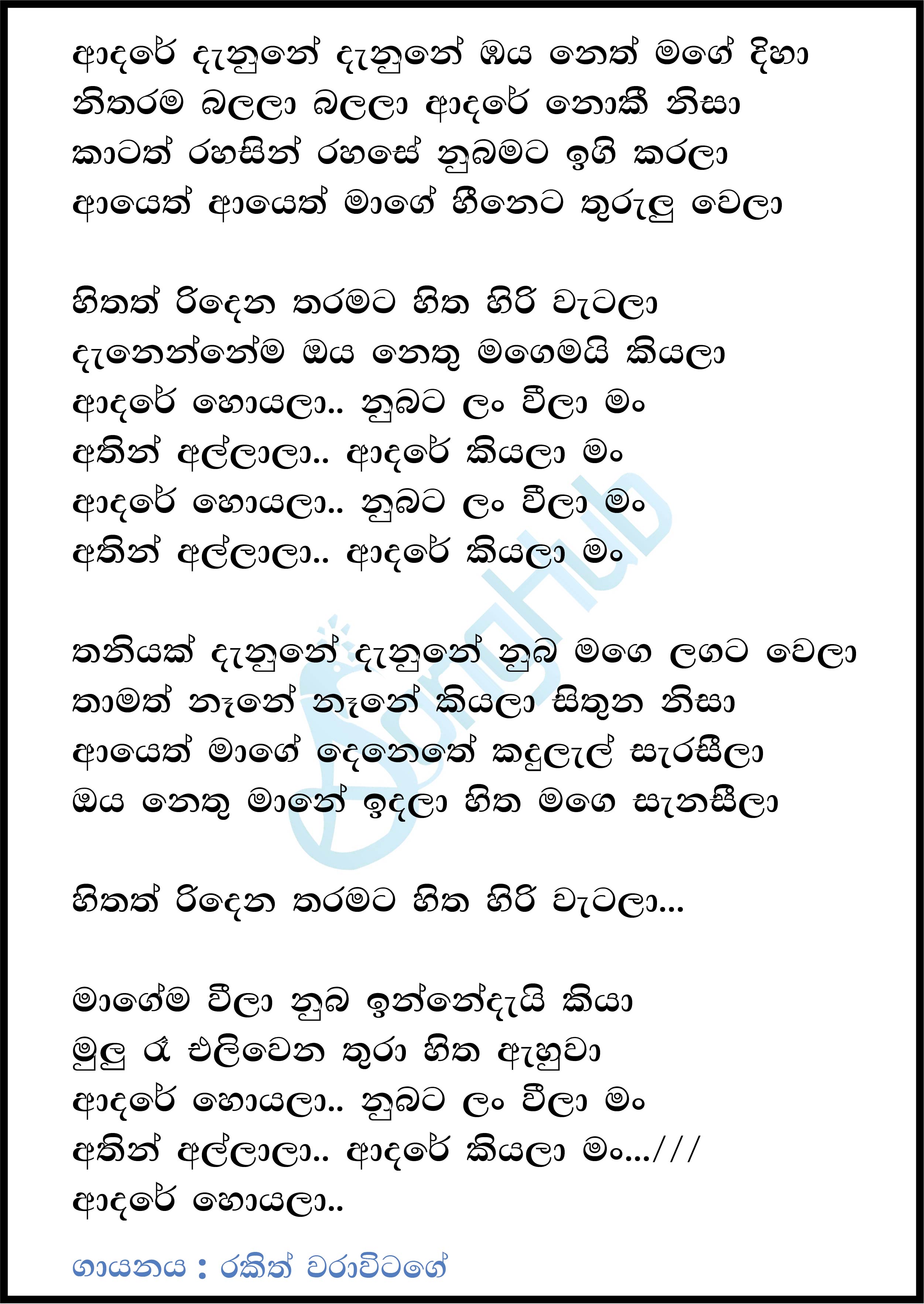 Adare Danune Song Sinhala Lyrics
