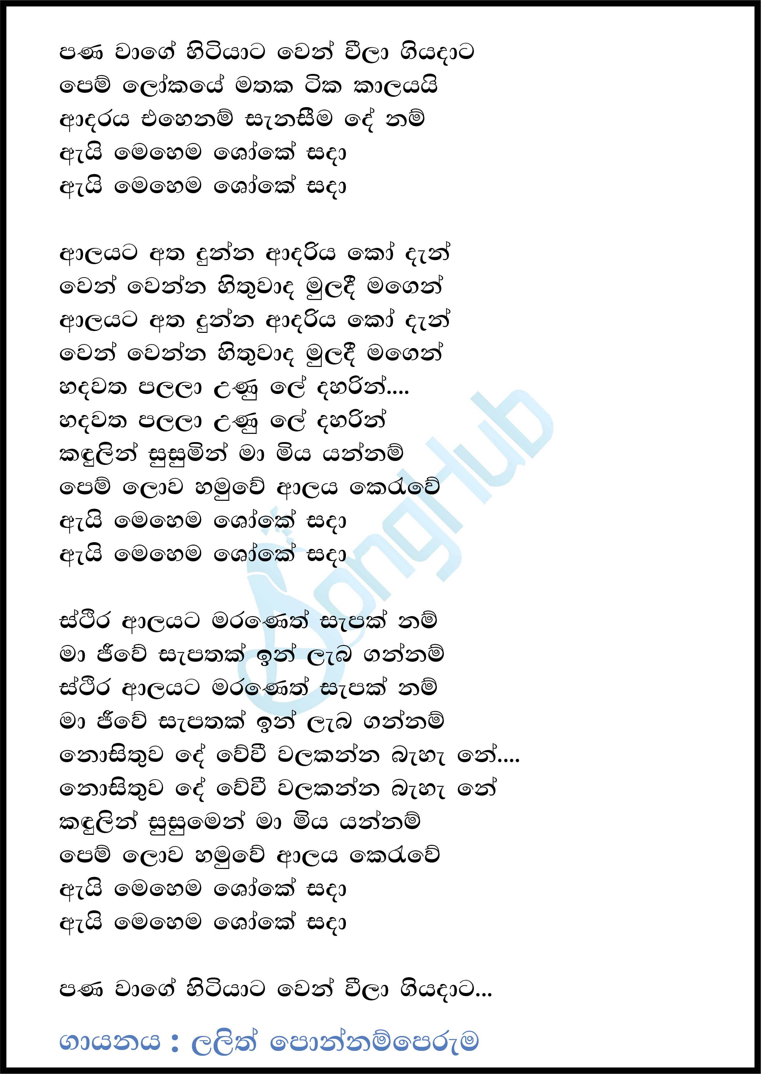 Pana Wage Hitiyata (Sindu Kamare) Song Sinhala Lyrics