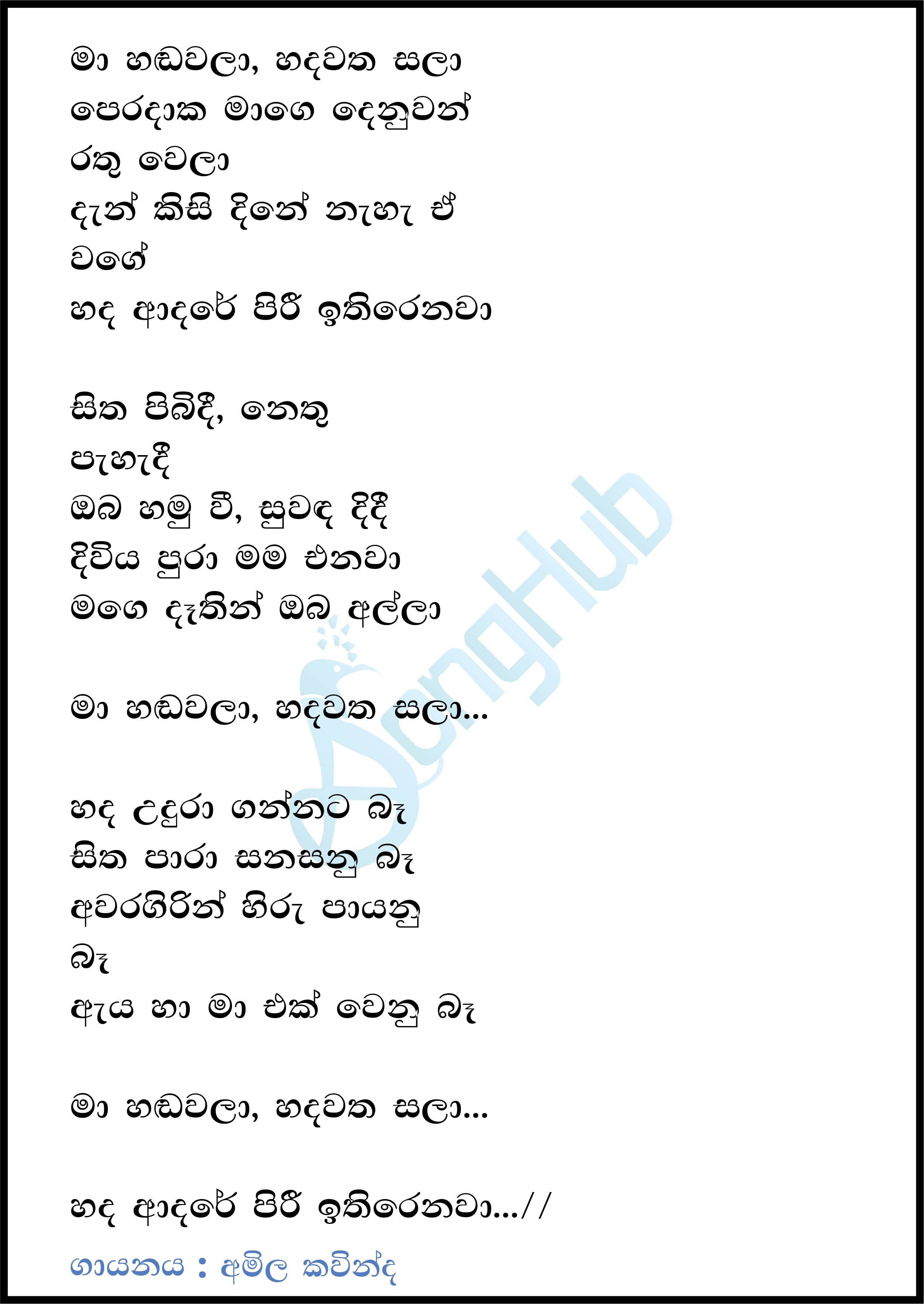 Ma Handawala (Sindu Kamare) Song Sinhala Lyrics