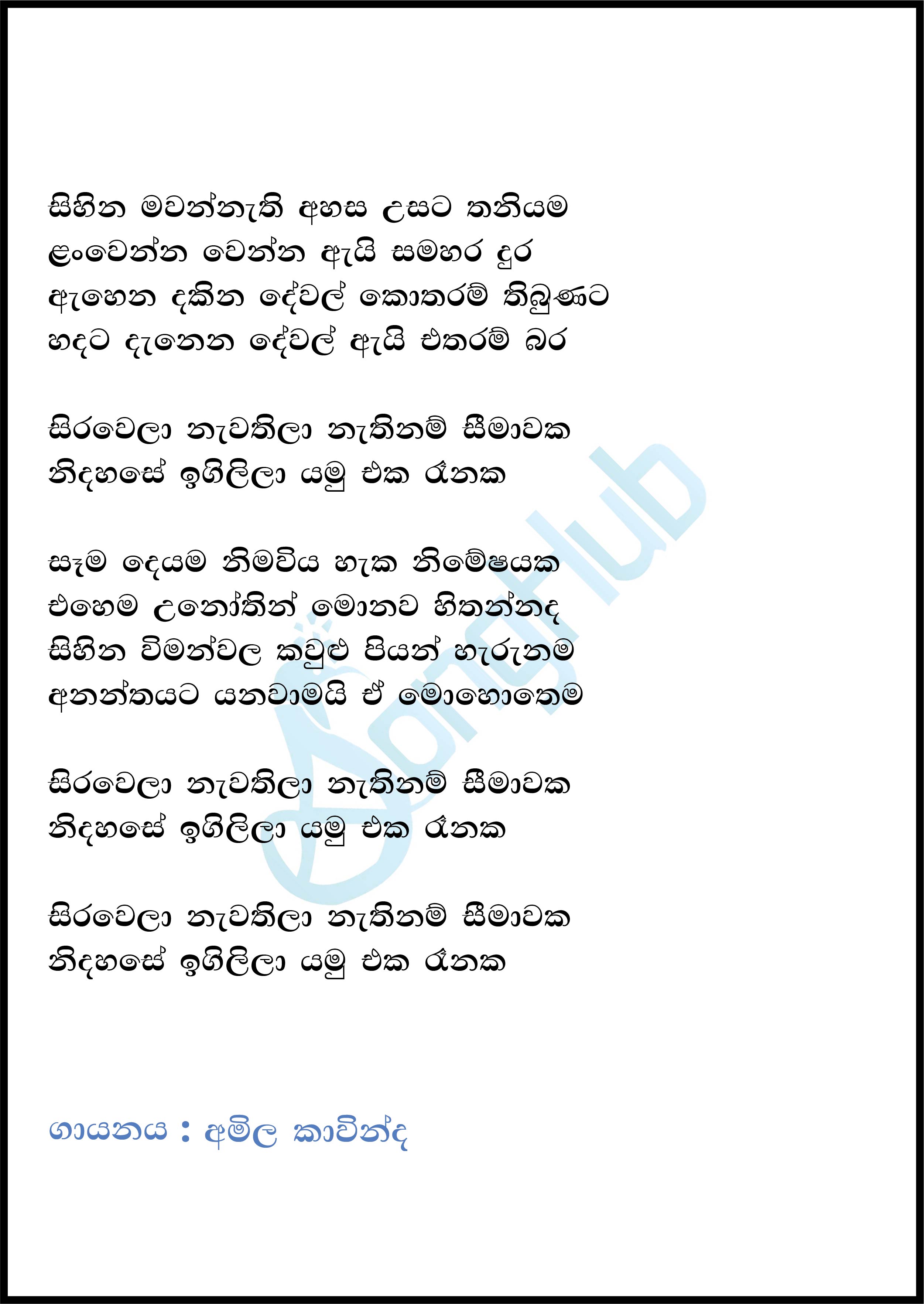 Sihina Mawannathi (Sindu Kamare) Song Sinhala Lyrics