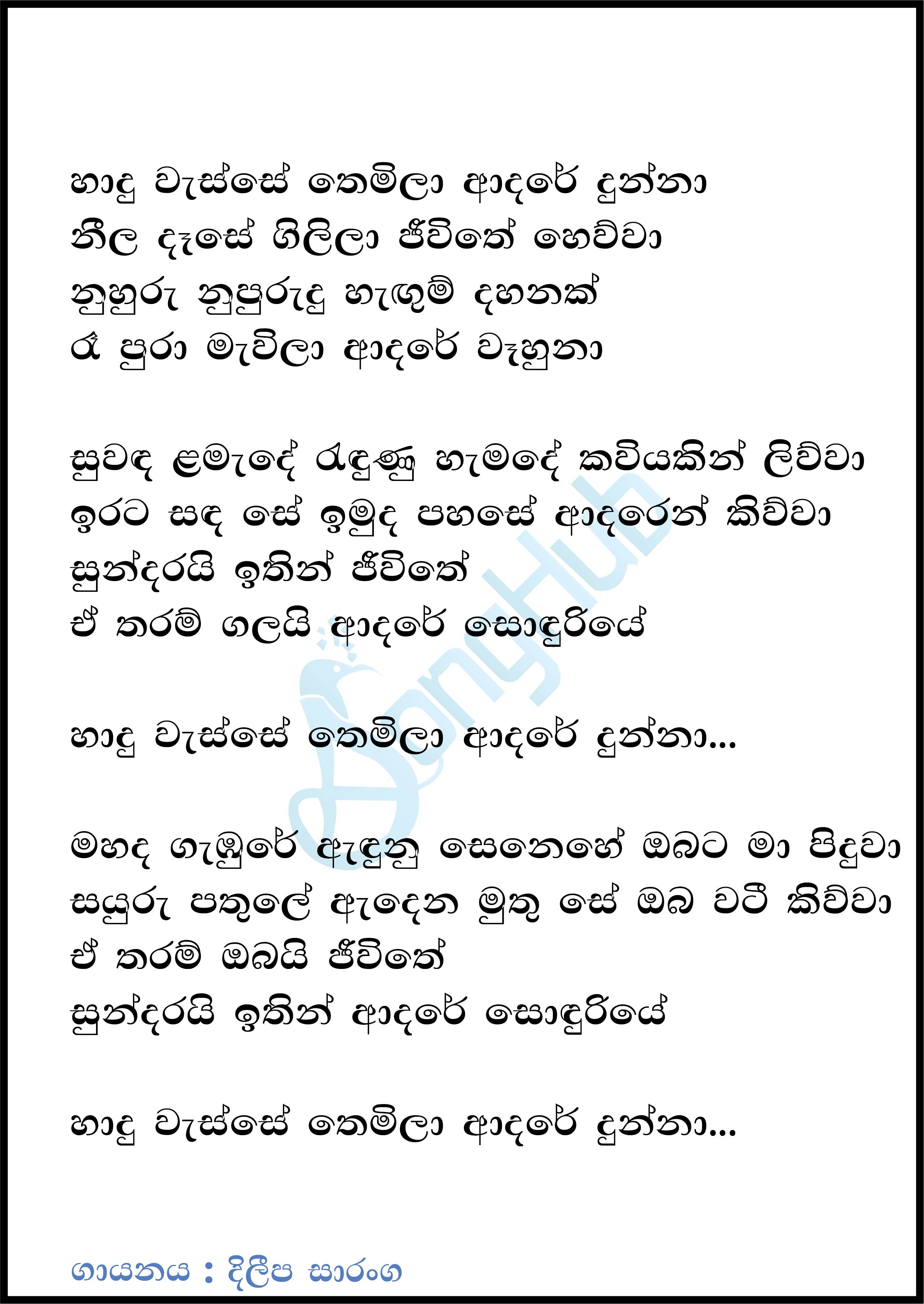 Hadu Wasse (Sihineka) Song Sinhala Lyrics