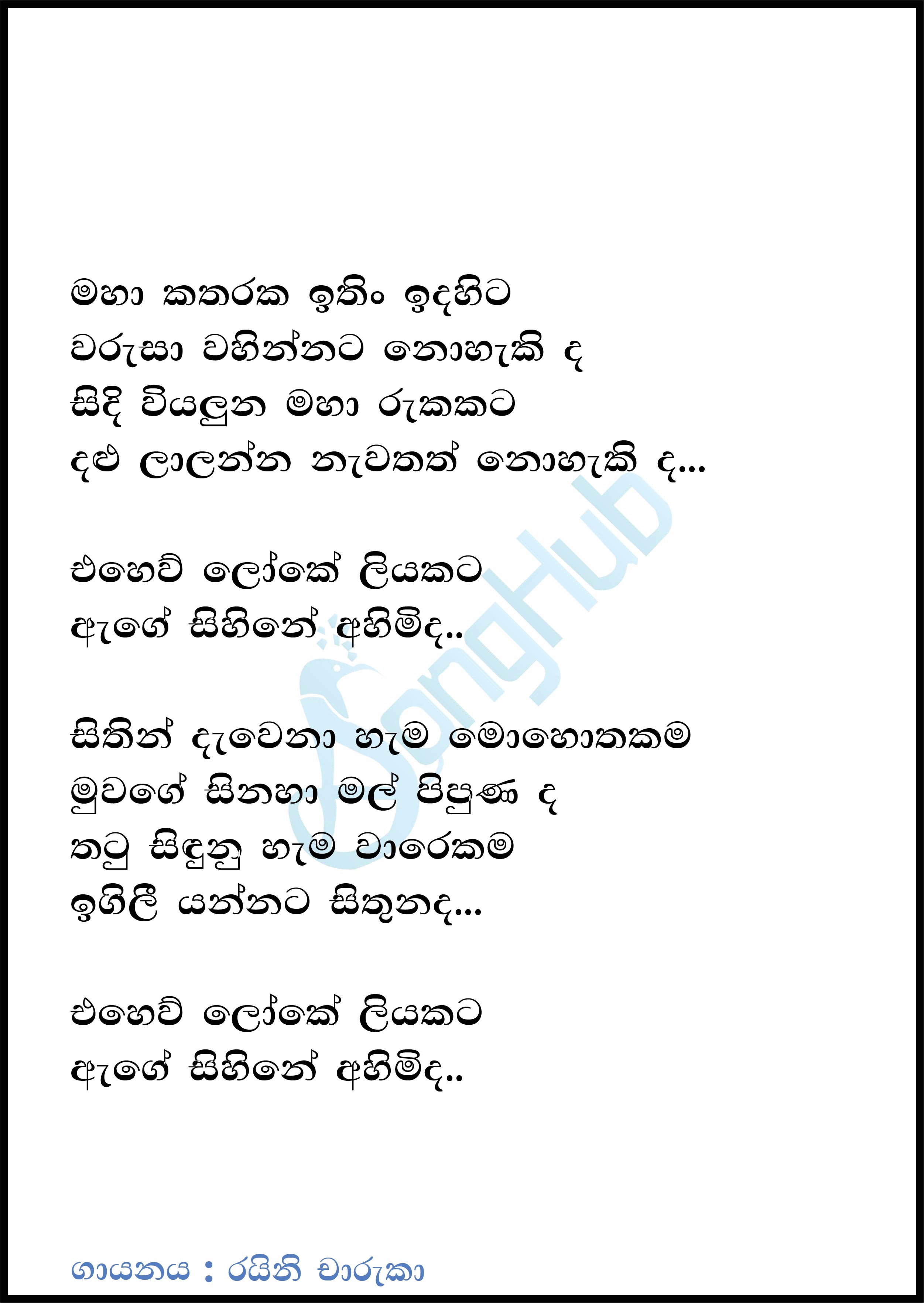 Maha Katharaka (Click) Song Sinhala Lyrics