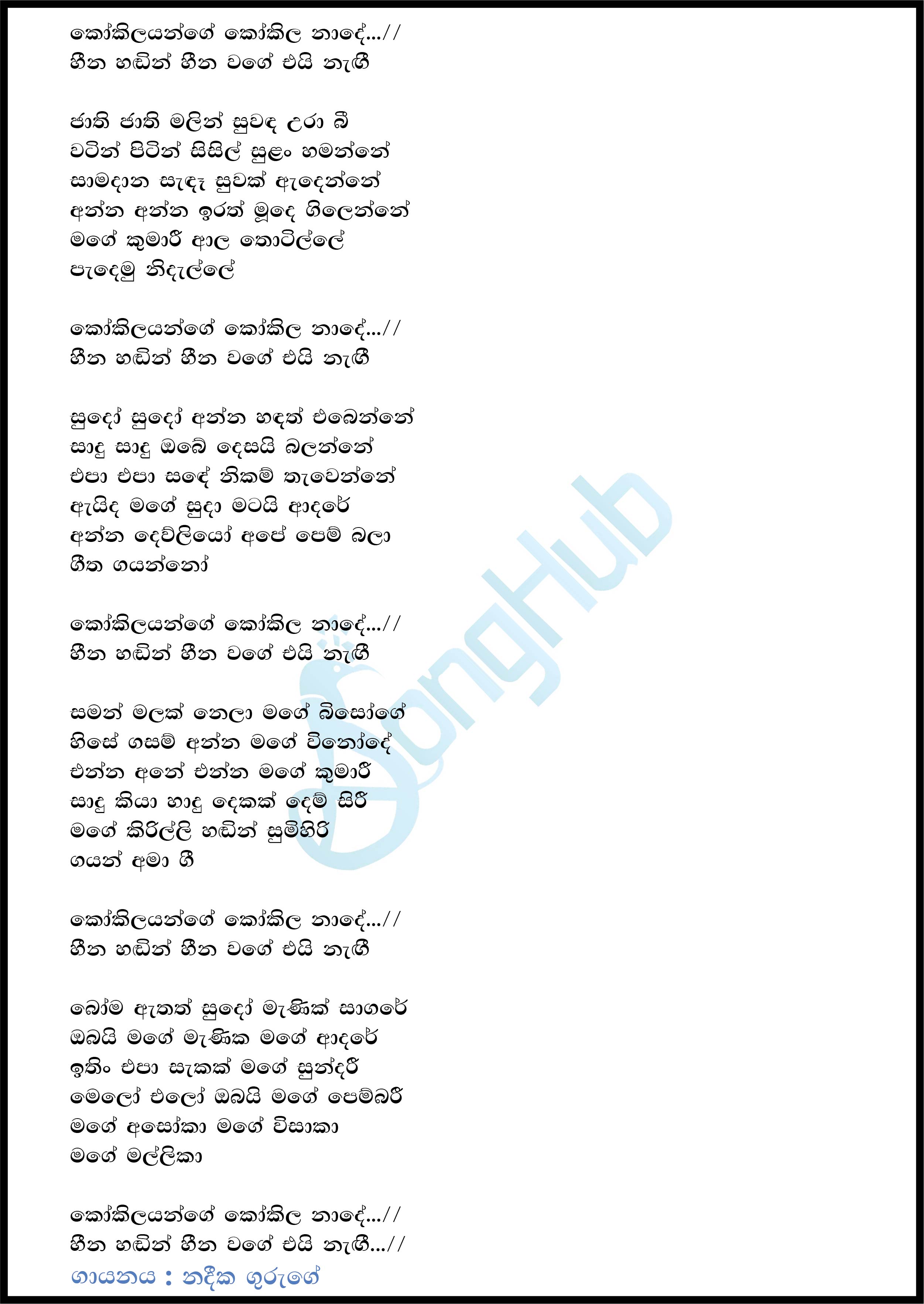Kokilayange Kokila Nade (Untitled) Song Sinhala Lyrics