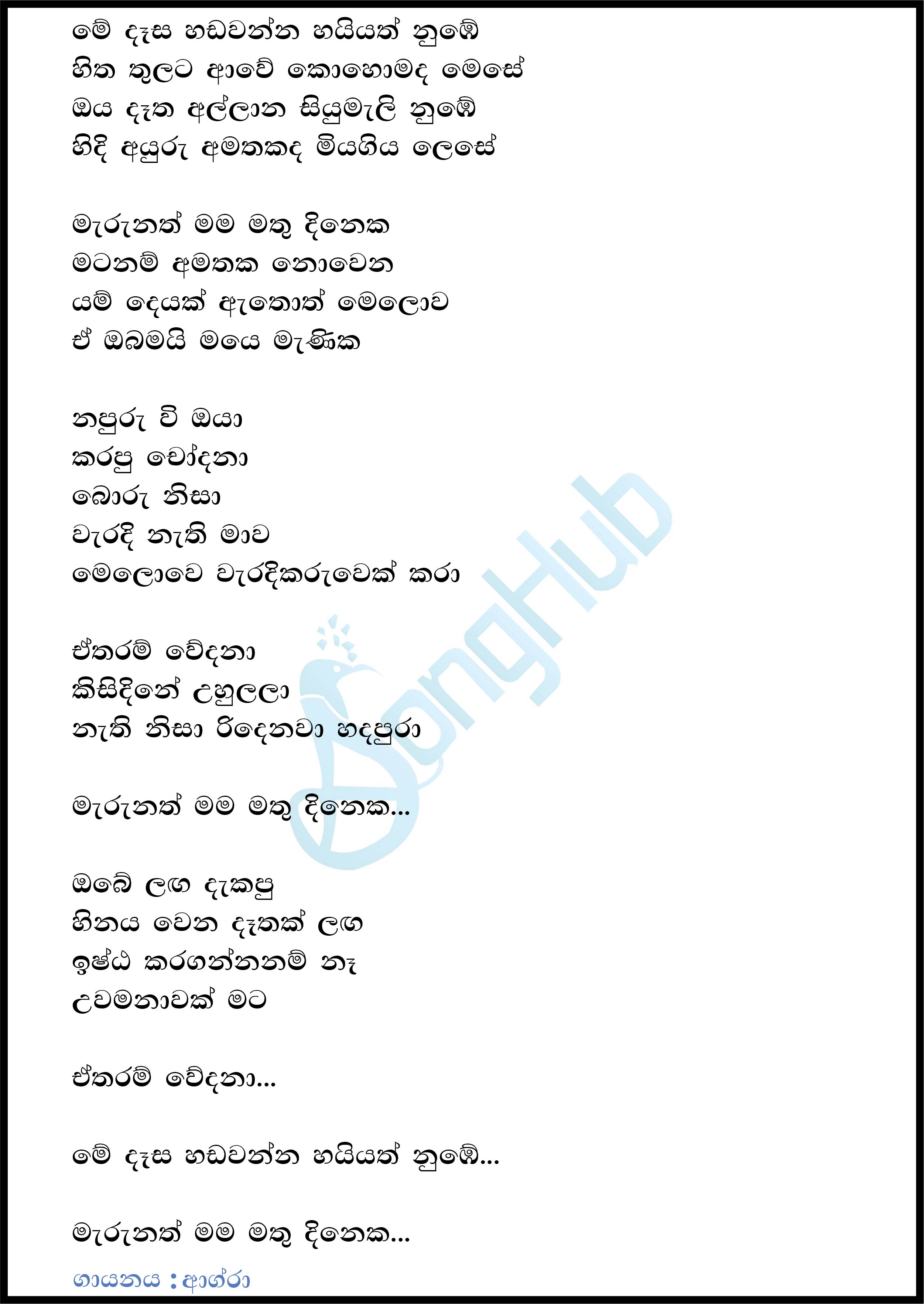 Me Dasa Handawanna (Sindu Kamare) Song Sinhala Lyrics
