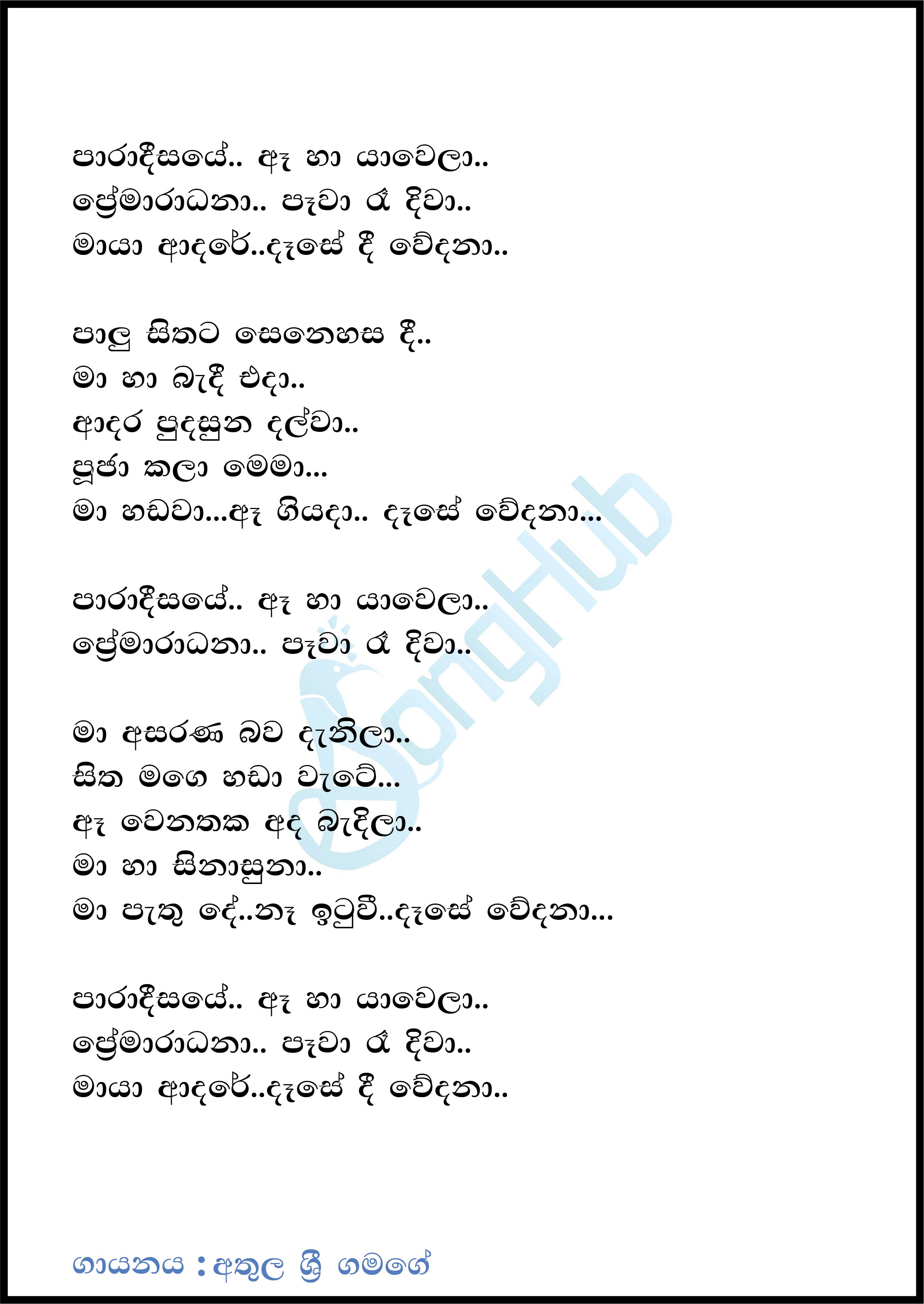 Paradeesaye Ma Ha Yawela (Cassate Eka) Song Sinhala Lyrics
