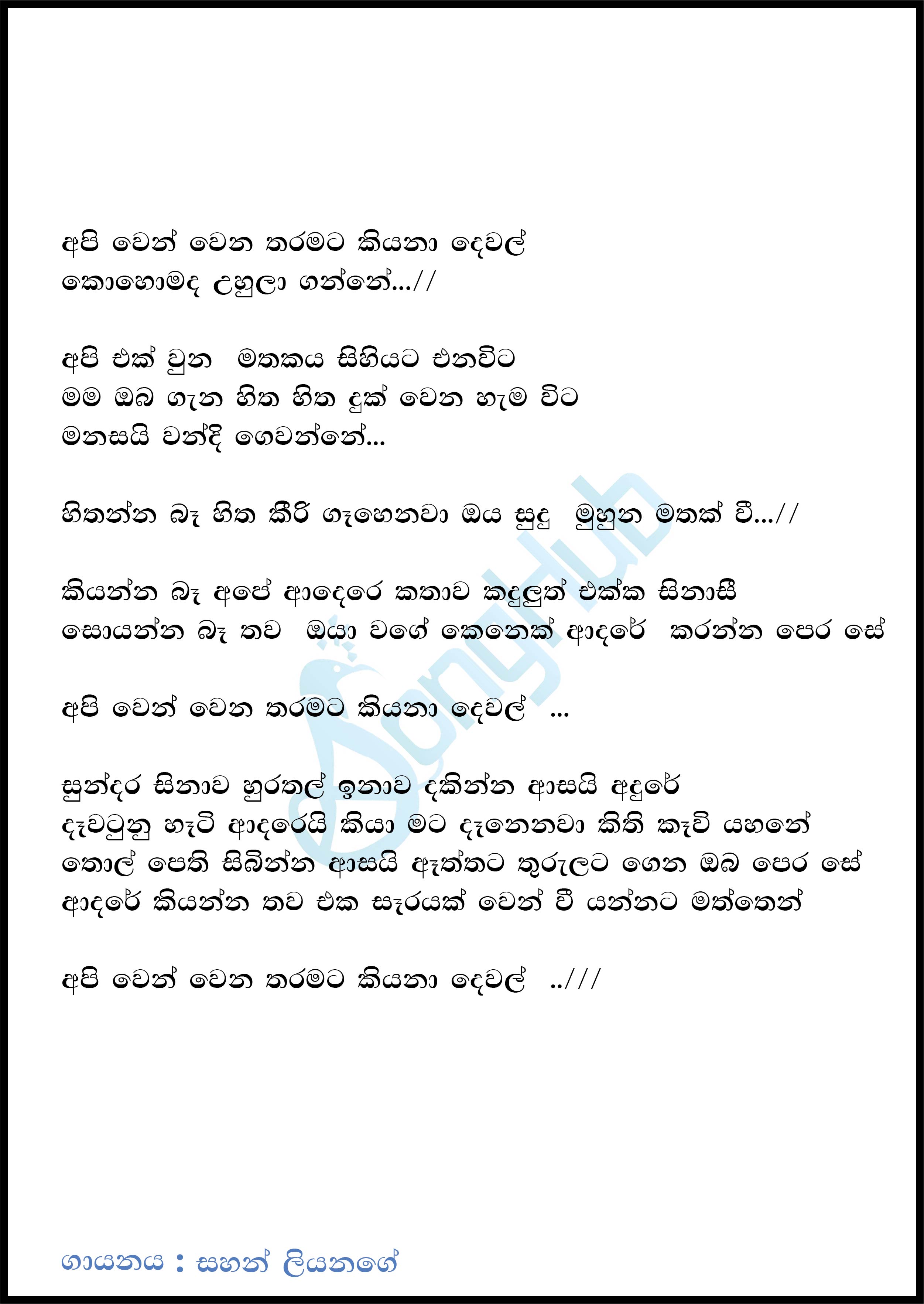 Api Wen Wena Tharamata (Cover) Song Sinhala Lyrics