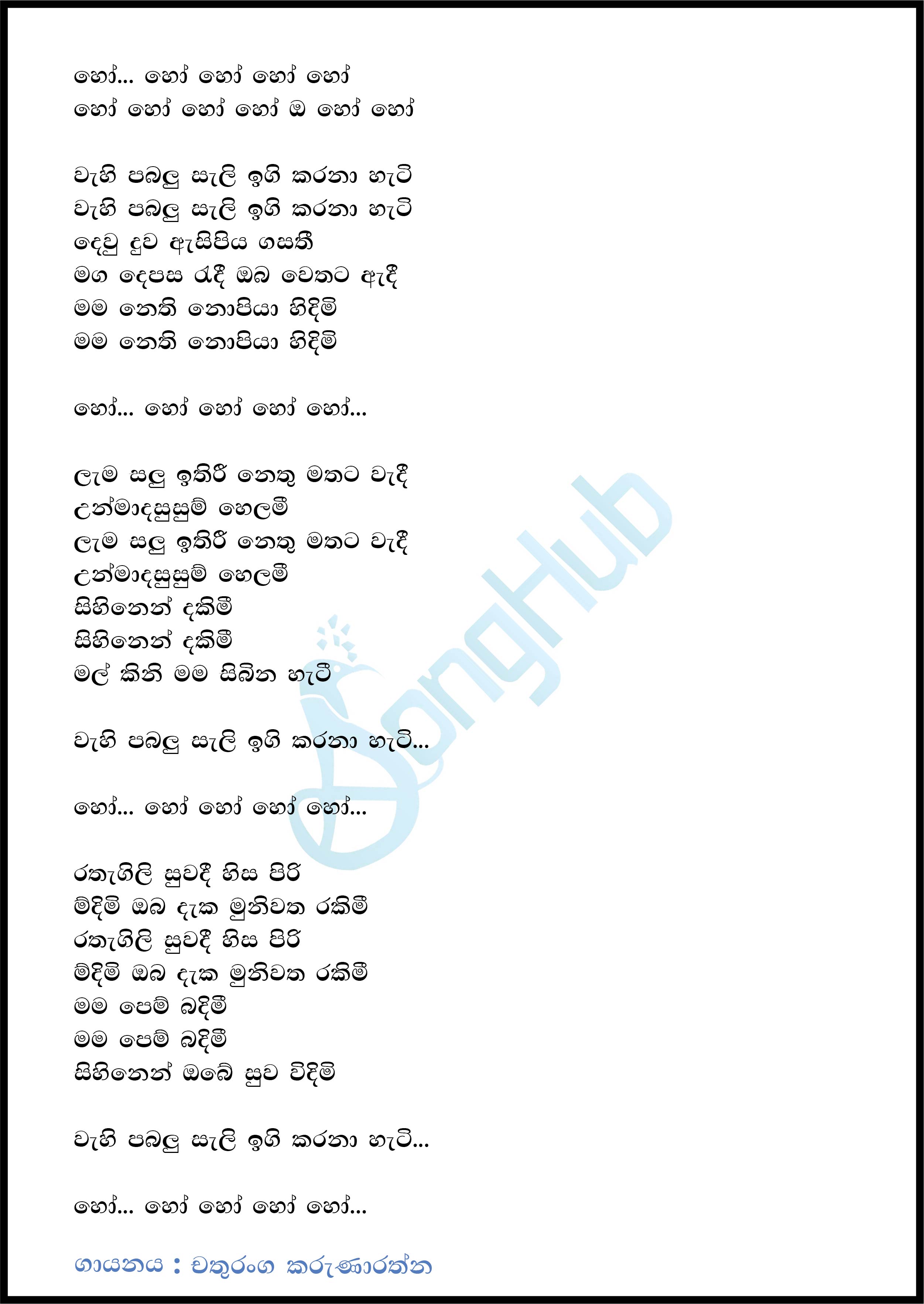 Wahi Pabalu Sali (Sindu Kamare) Song Sinhala Lyrics