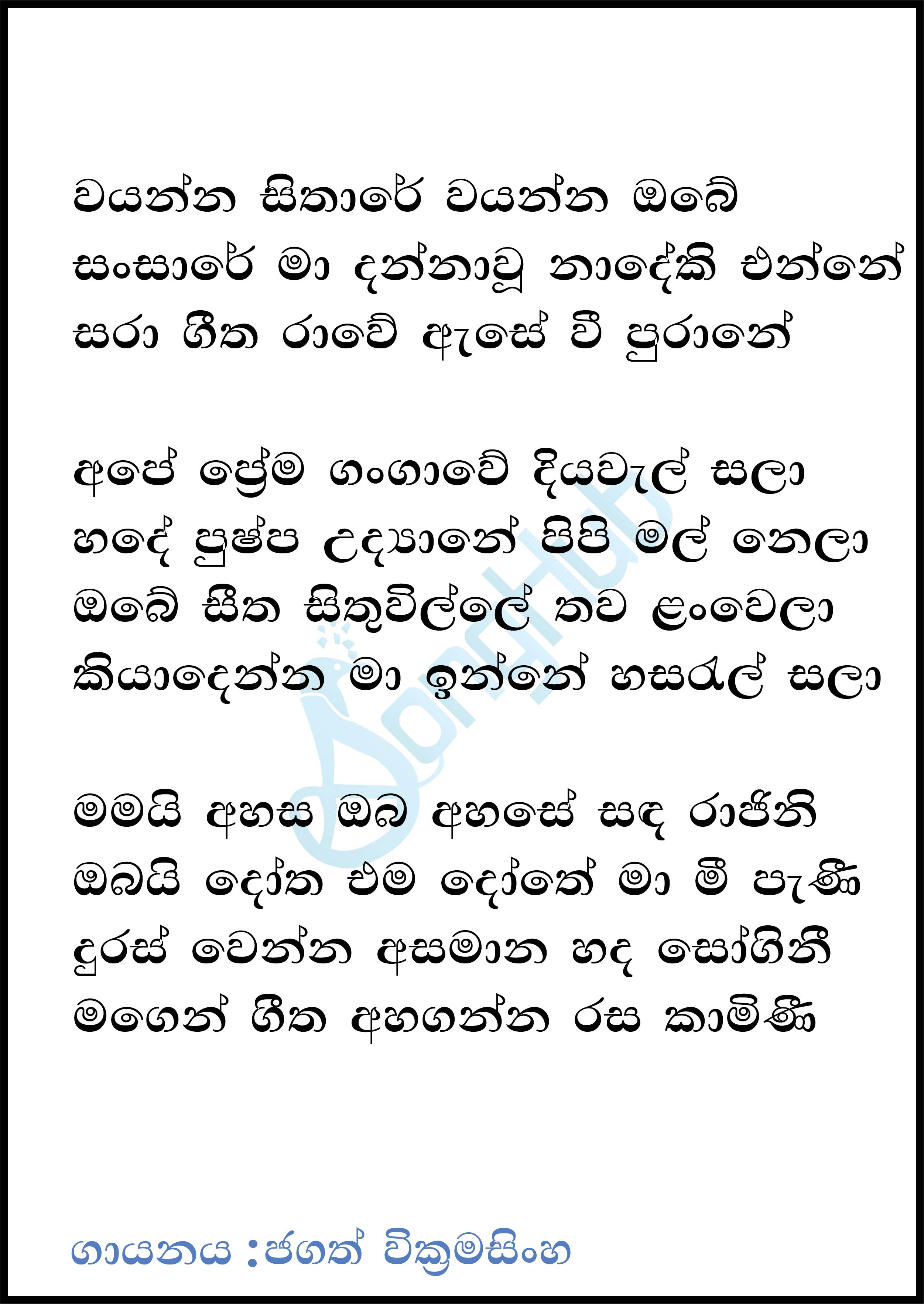 Wayanna Sithare (Sindu Kamare) Song Sinhala Lyrics