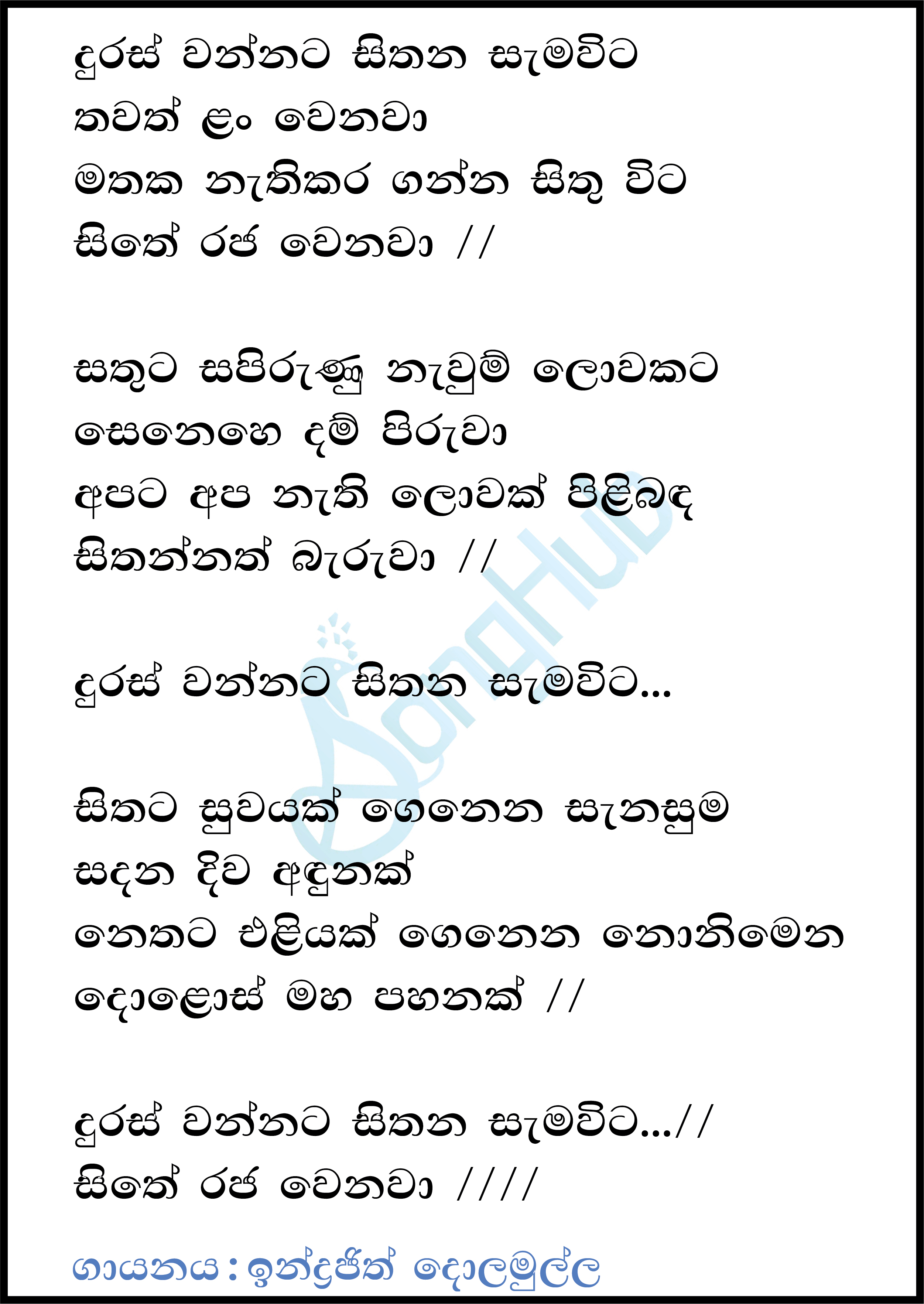 Duras Wannata Sithana Hamawita (Sindu Kamare) Song Sinhala Lyrics