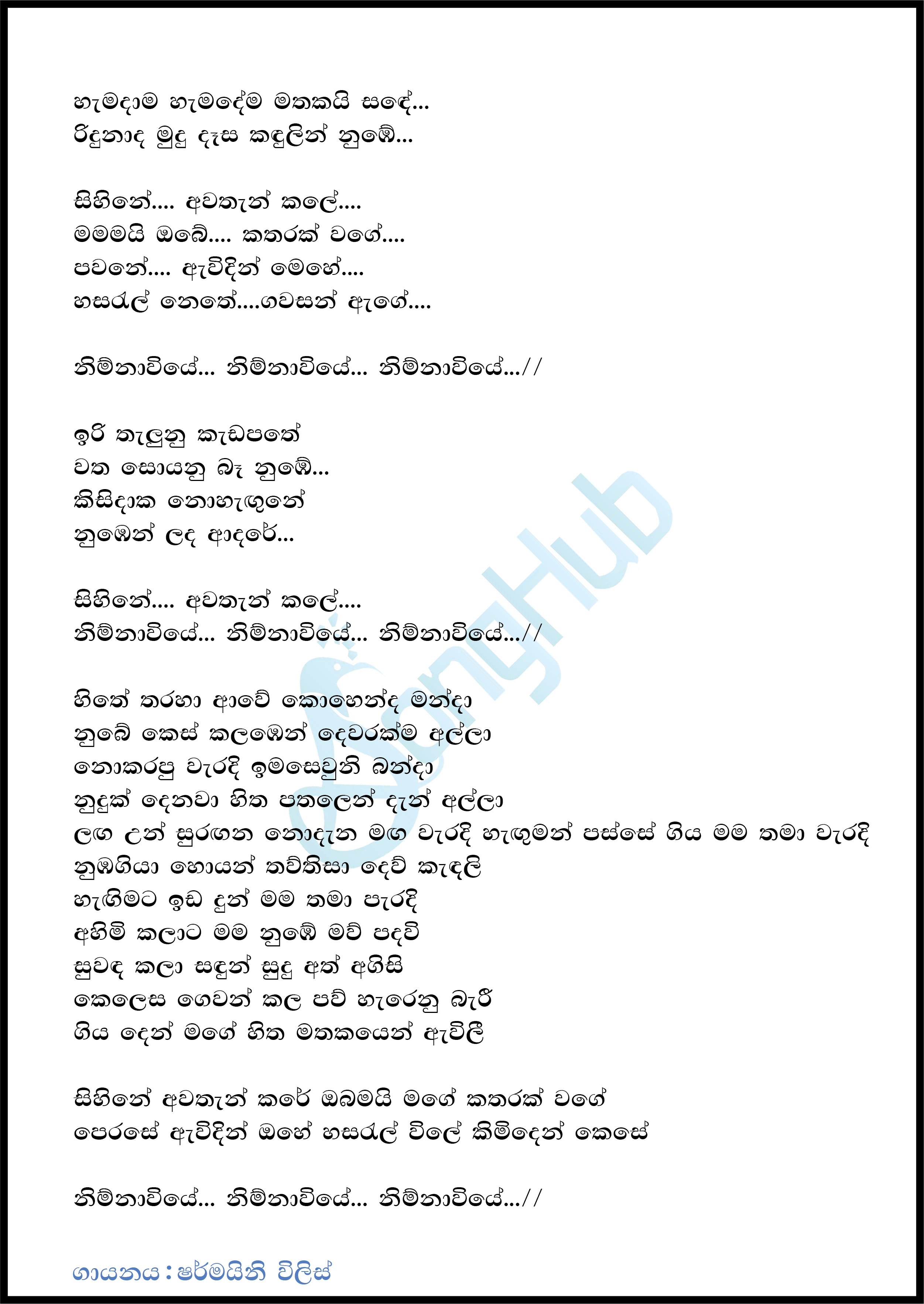 Hamadama Hamadema (Nimnawiye) Song Sinhala Lyrics