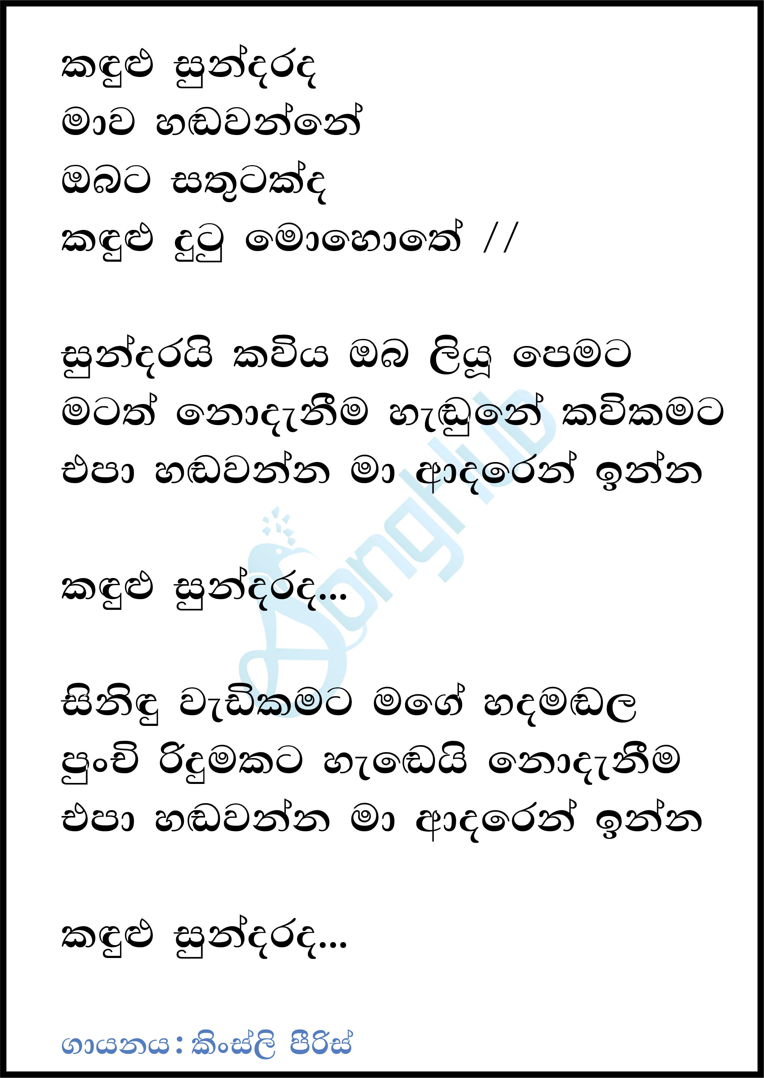 Kandulu Sundarada Mawa Hadawanne Song Sinhala Lyrics