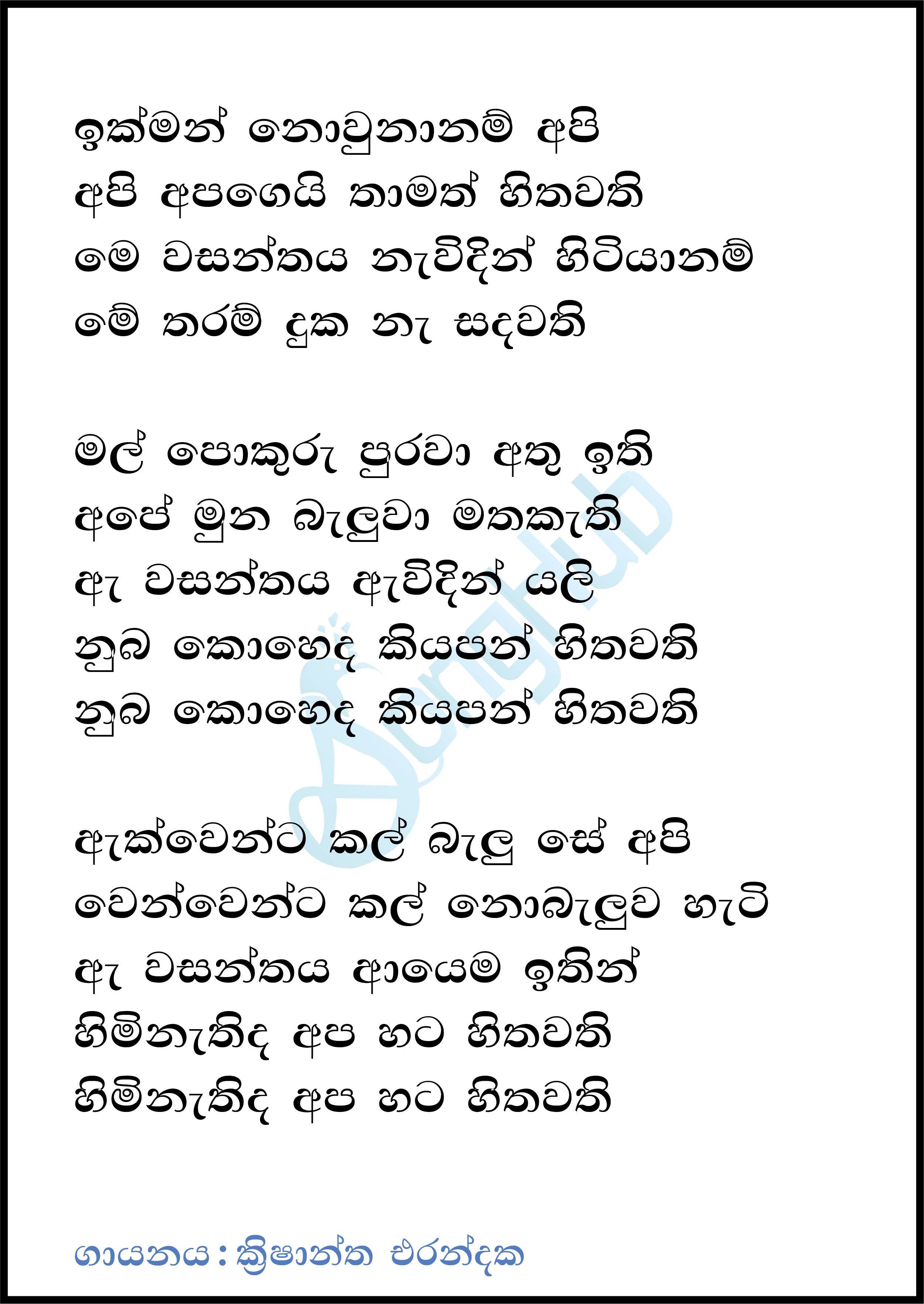 Ikman Nowuna Nam Api Song Sinhala Lyrics