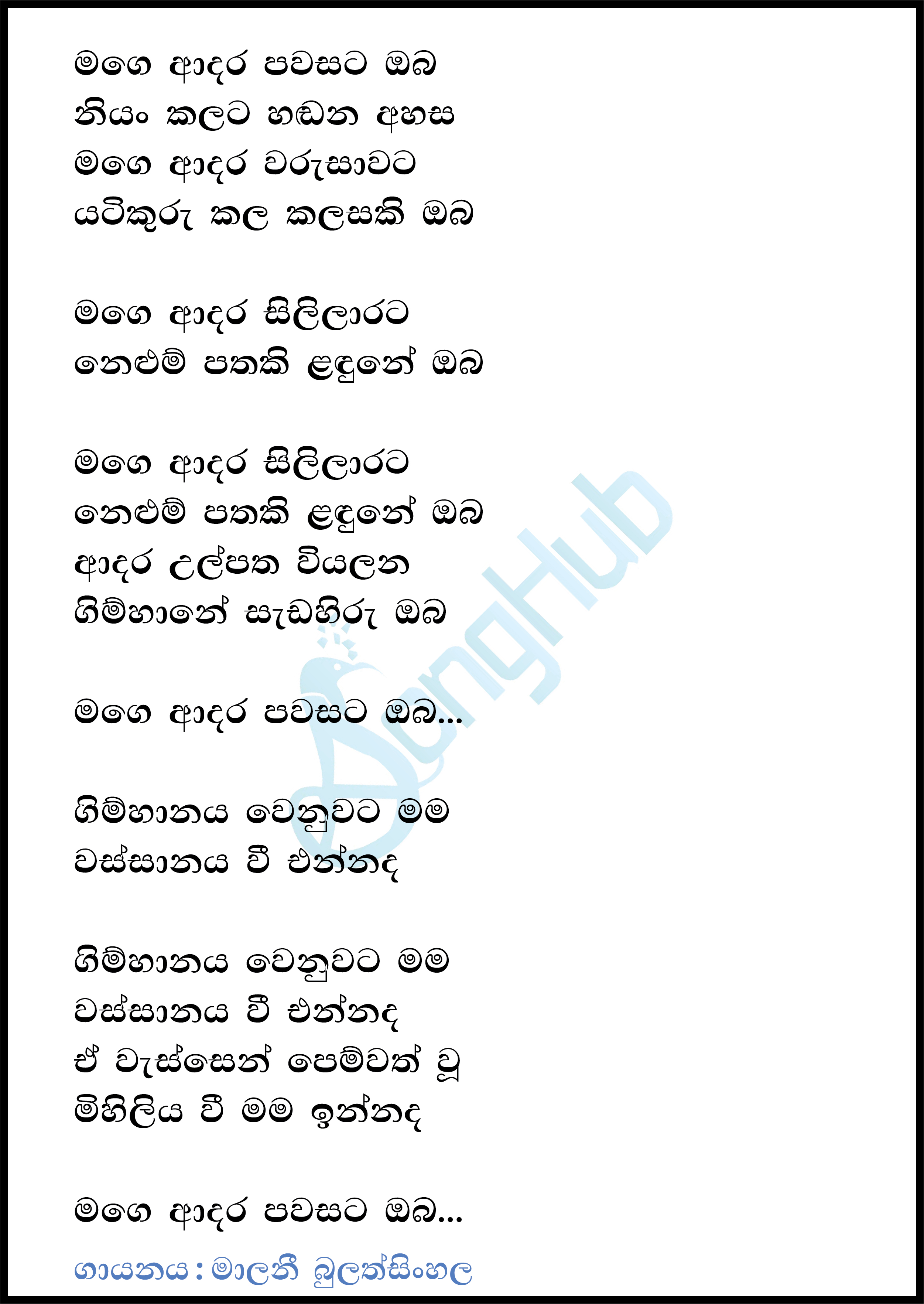 Mage Adara Pawasata Oba Song Sinhala Lyrics