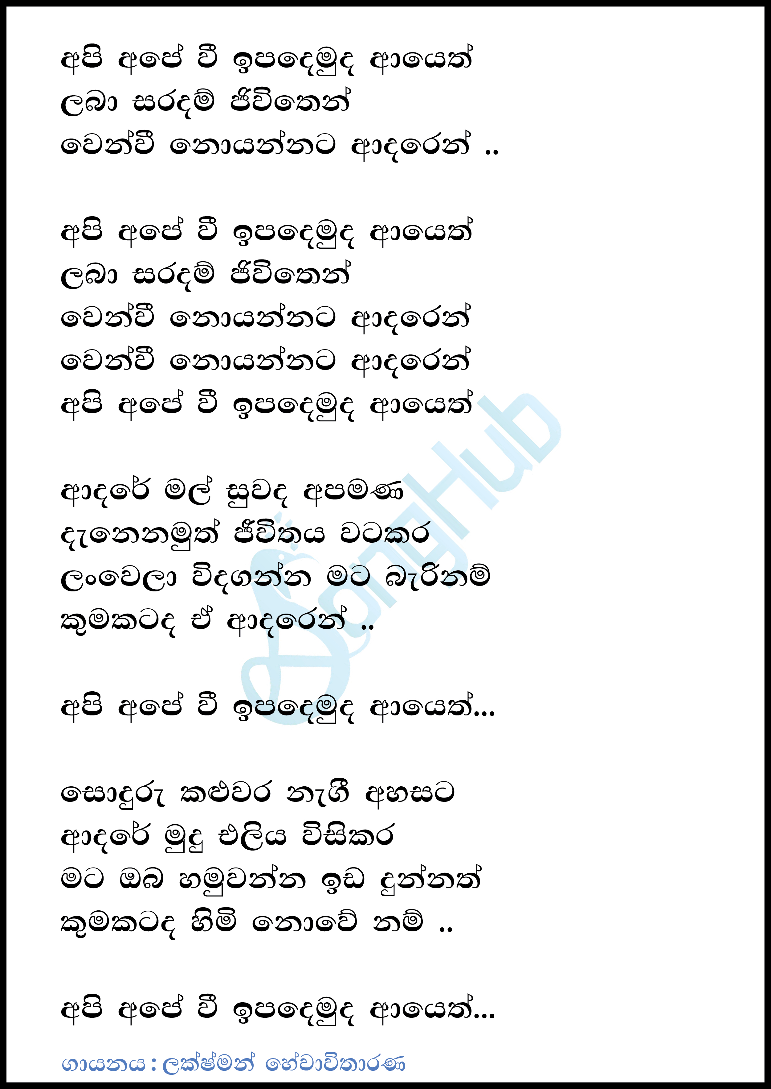 Api Ape Wee Ipademuda Ayeth Song Sinhala Lyrics