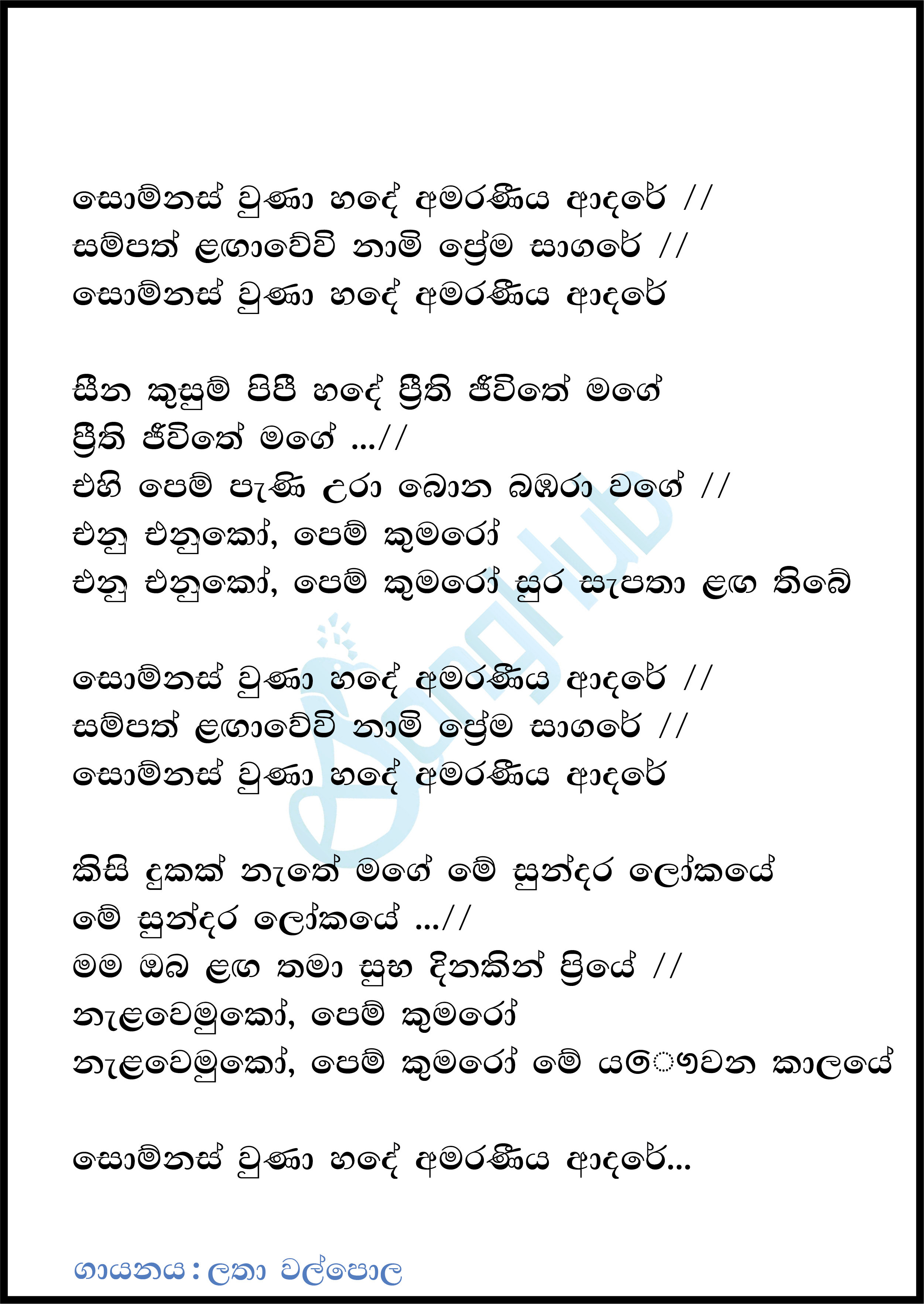 Somnas Una Hade Amaraneeya Adare Song Sinhala Lyrics