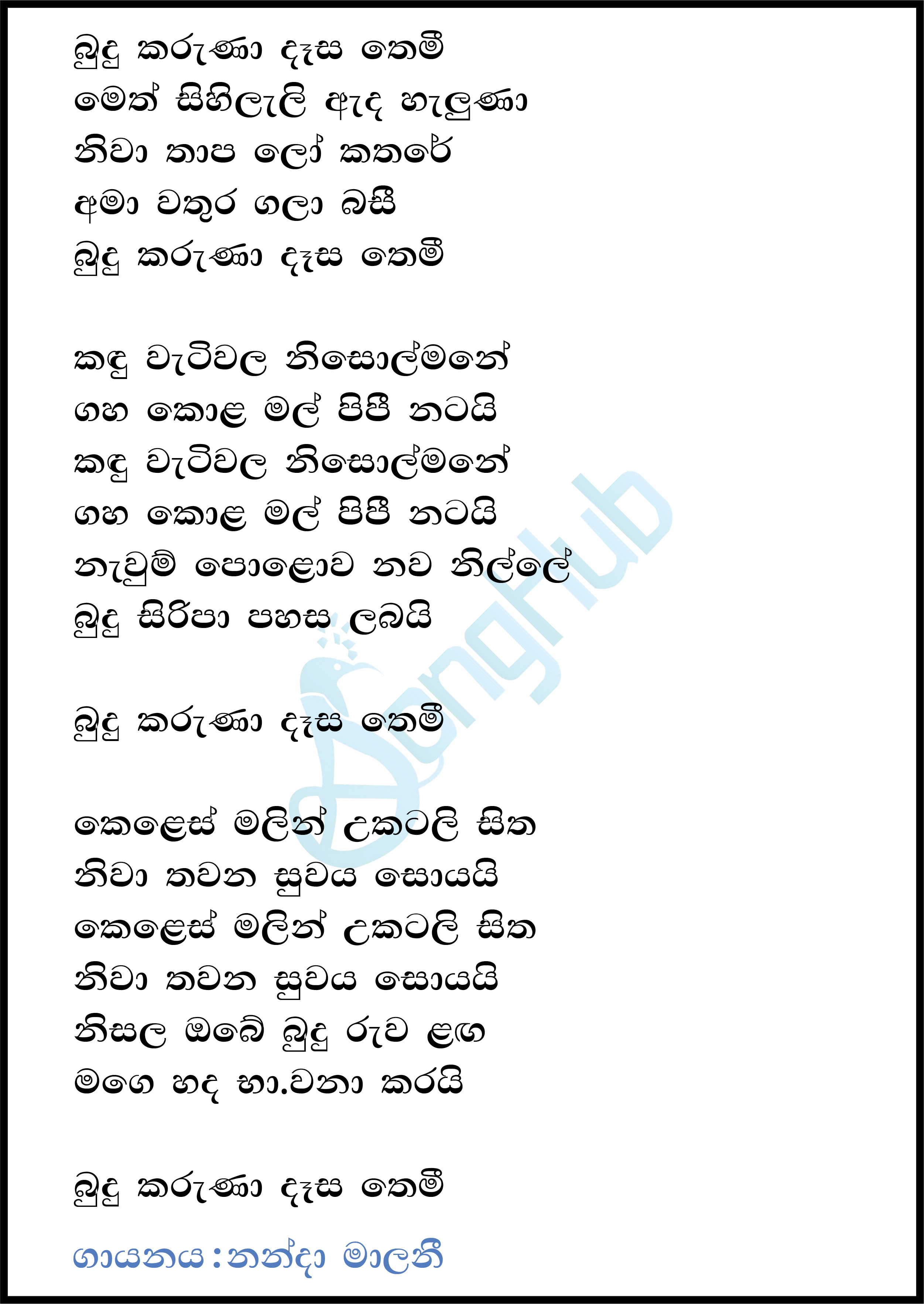 Budu Karuna Desa Themi Song Sinhala Lyrics
