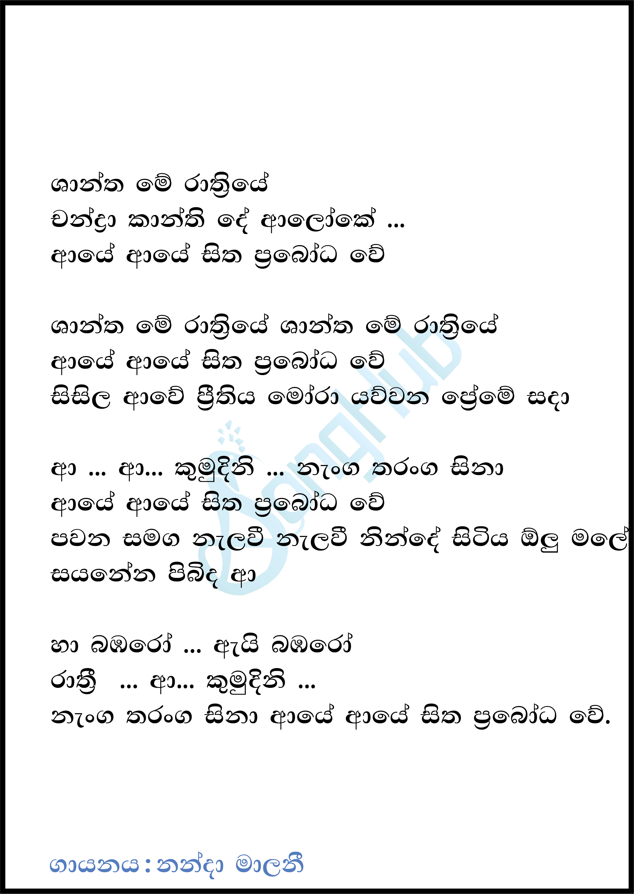 Shantha Me Rathriye Chandra Kanthi Song Sinhala Lyrics