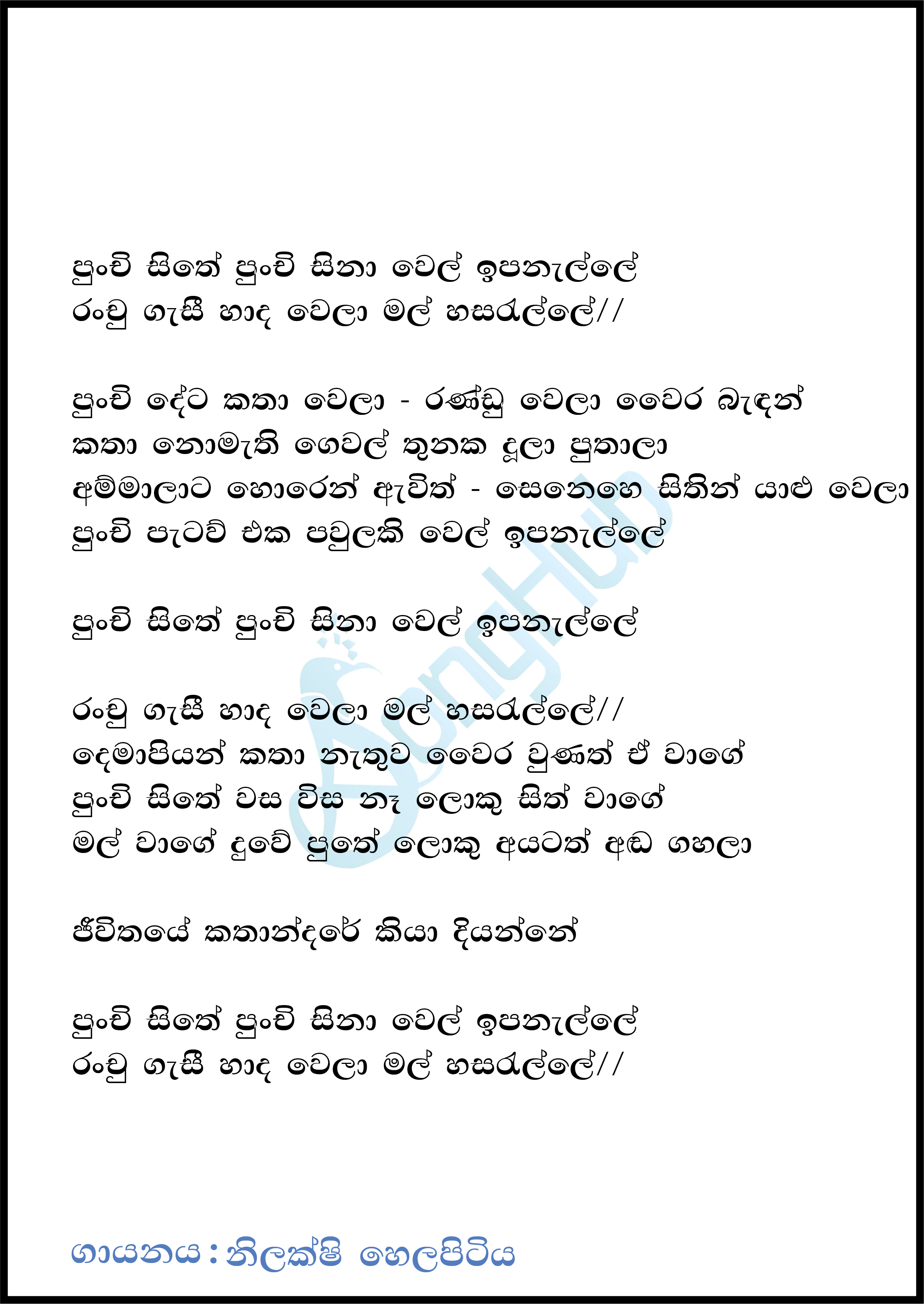 Punchi Sithe Punchi Sina Song Sinhala Lyrics