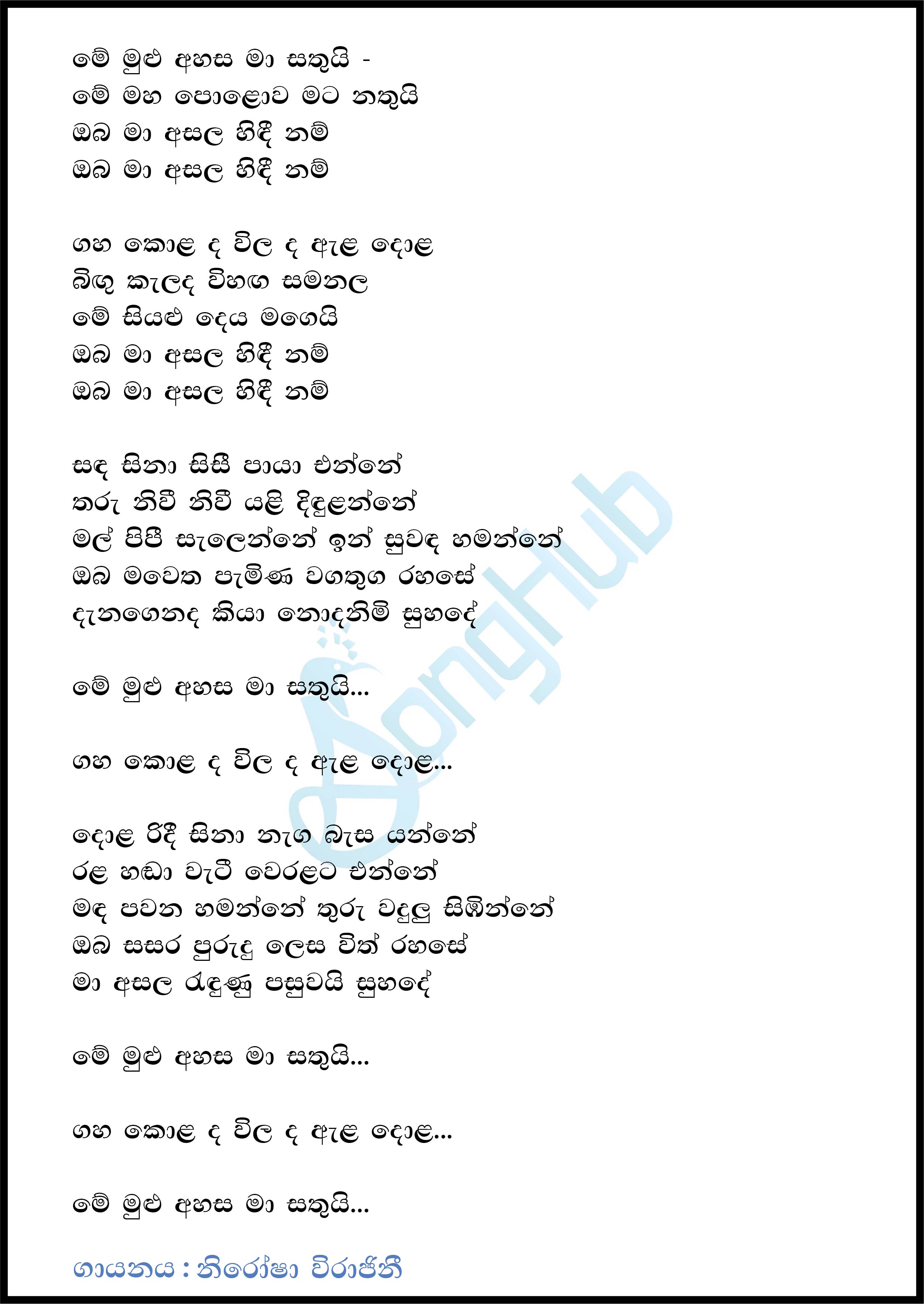 Me Mulu Ahasa Ma Sathui Song Sinhala Lyrics
