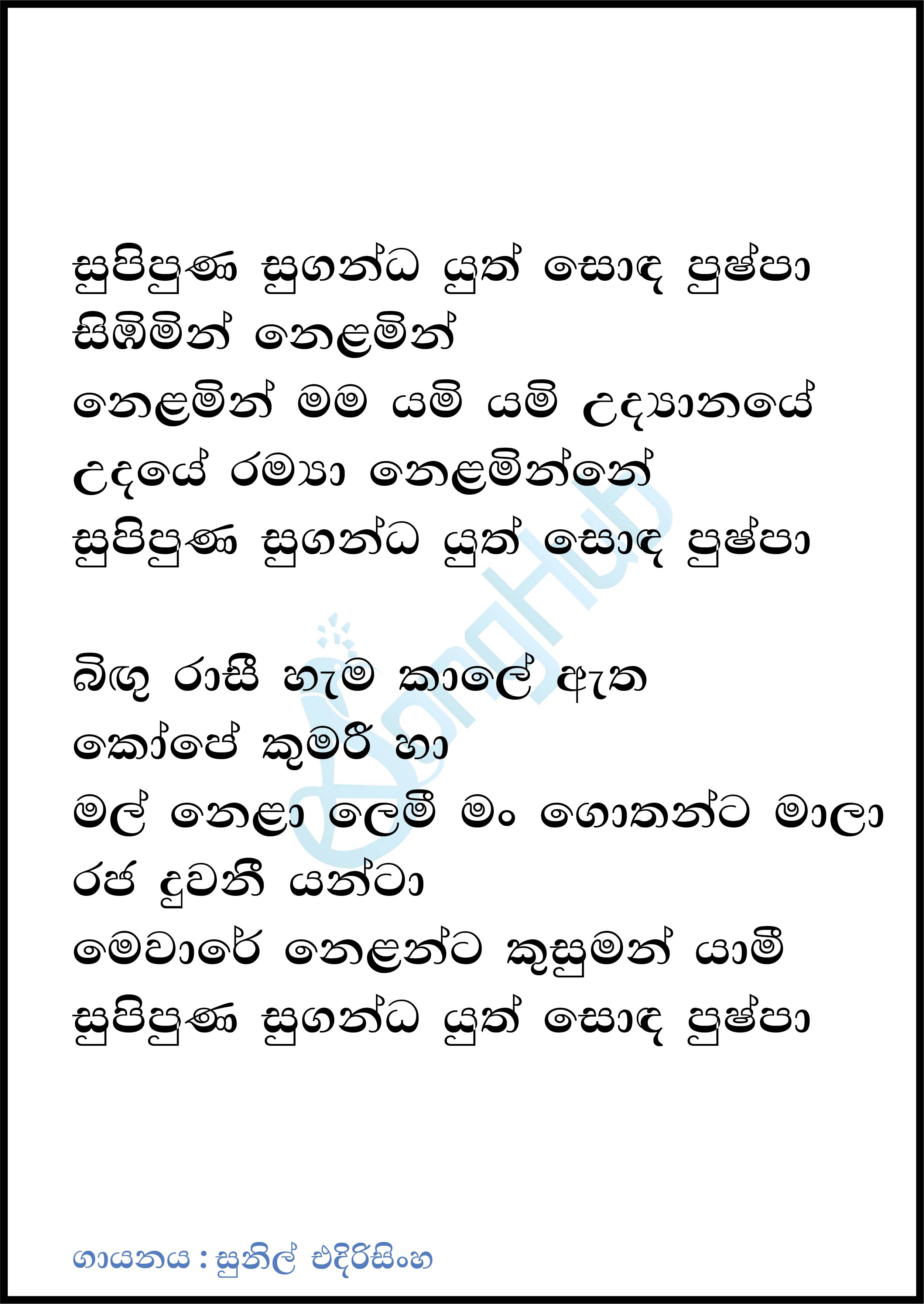 Supipuna Suganda Song Sinhala Lyrics