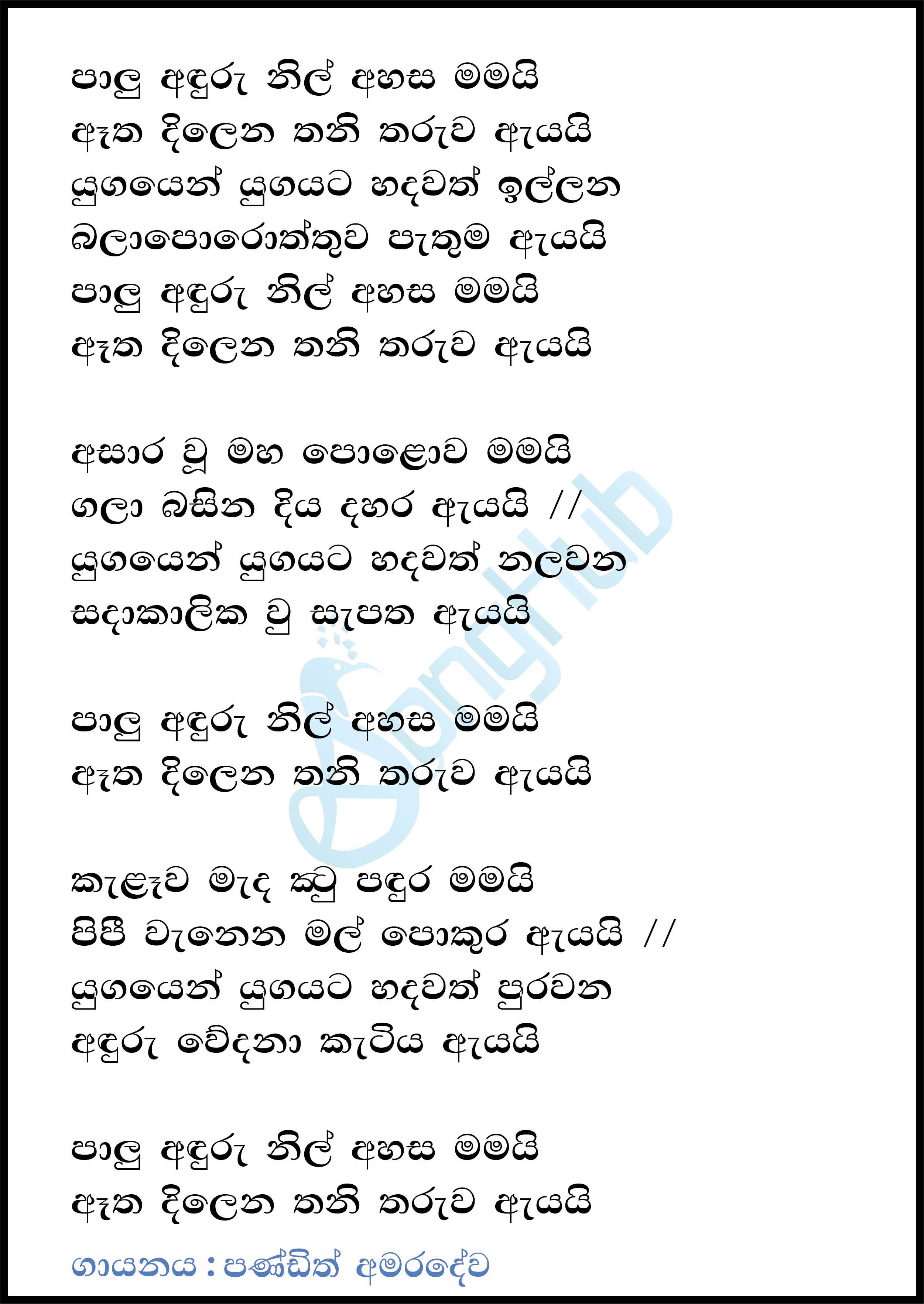 Palu Anduru Nil Ahasa Mamai Song Sinhala Lyrics