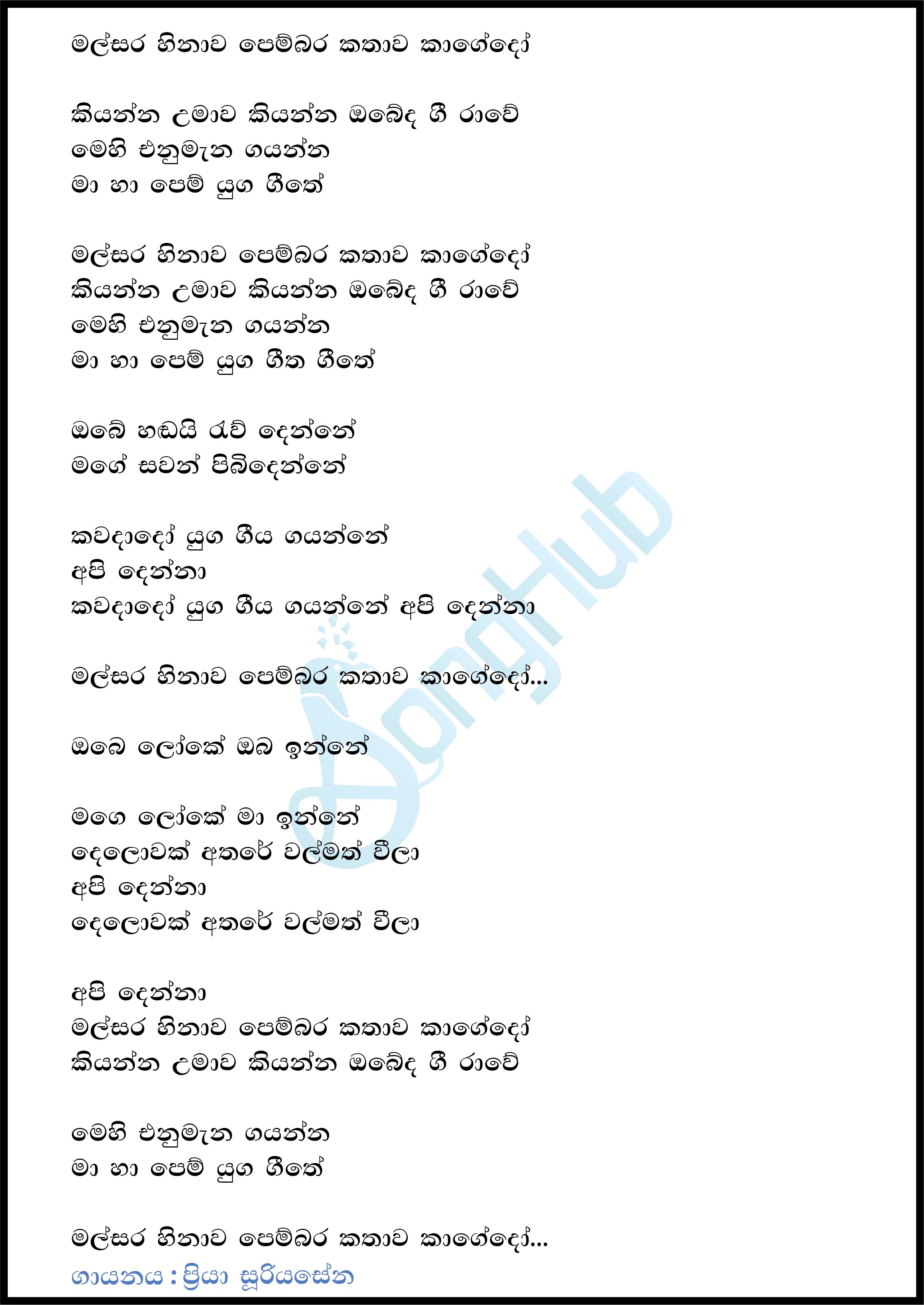 Malsara Hinawa Pembara Kathawa Kagedo Song Sinhala Lyrics