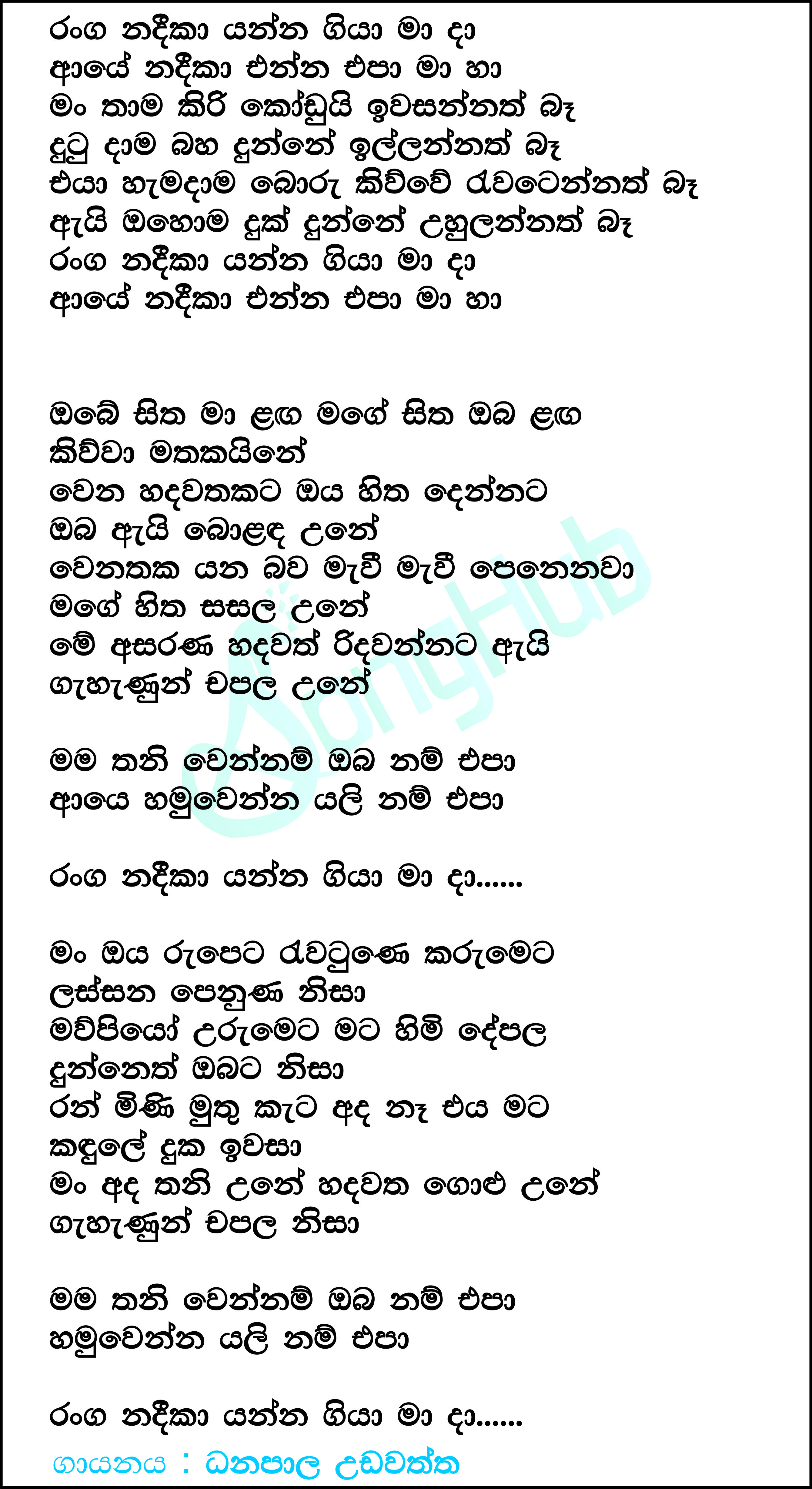 Ranga Nadeeka Yanna Giya Song Sinhala Lyrics