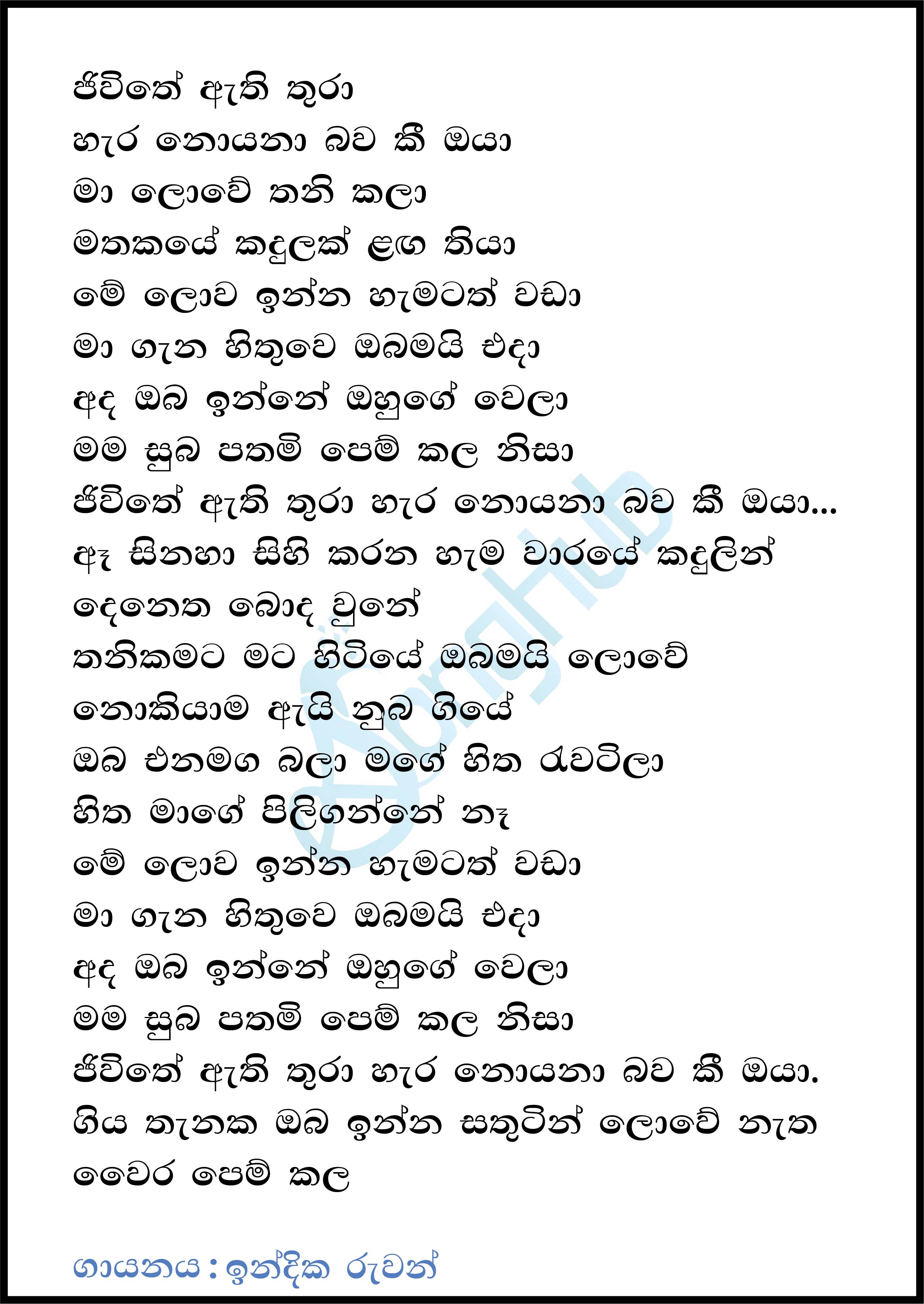 Jeewithe Athi Thura Song Sinhala Lyrics
