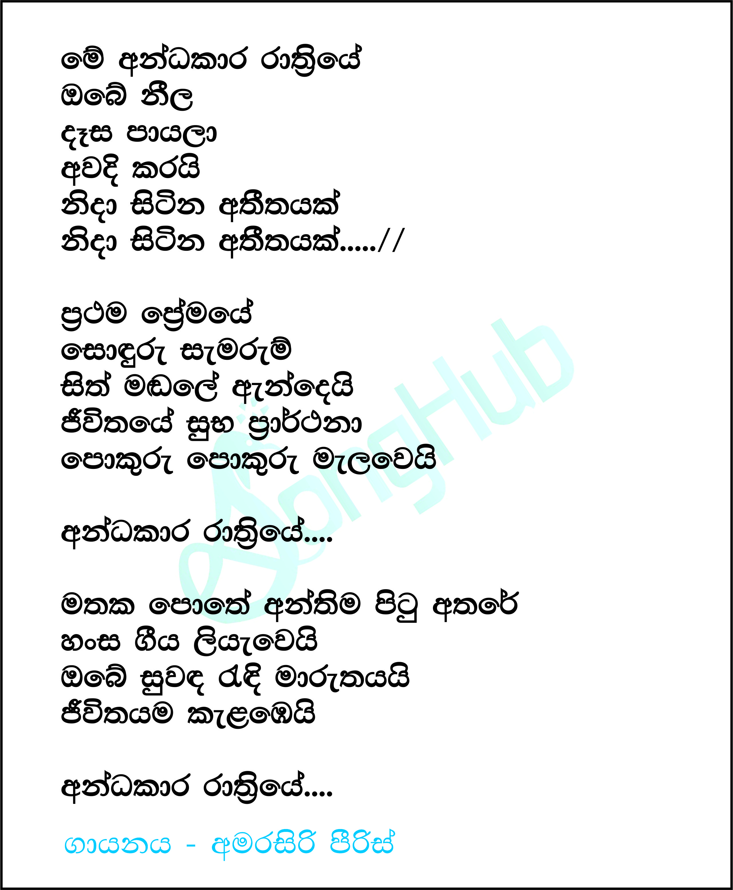 Andakara Raathrie Song Sinhala Lyrics