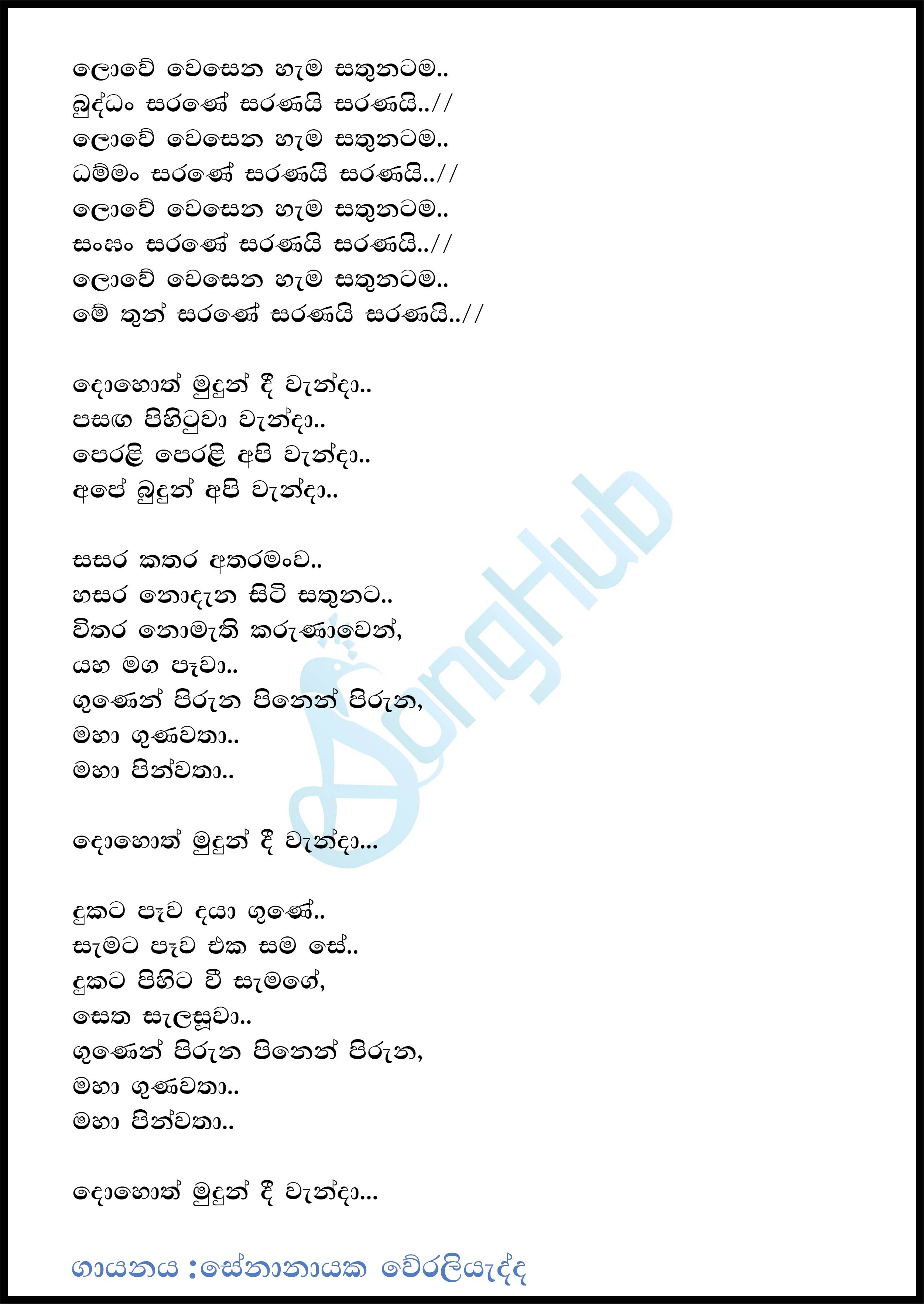 Lowe Wesena Hama Sathunata Song Karaoke Music Track Mp3