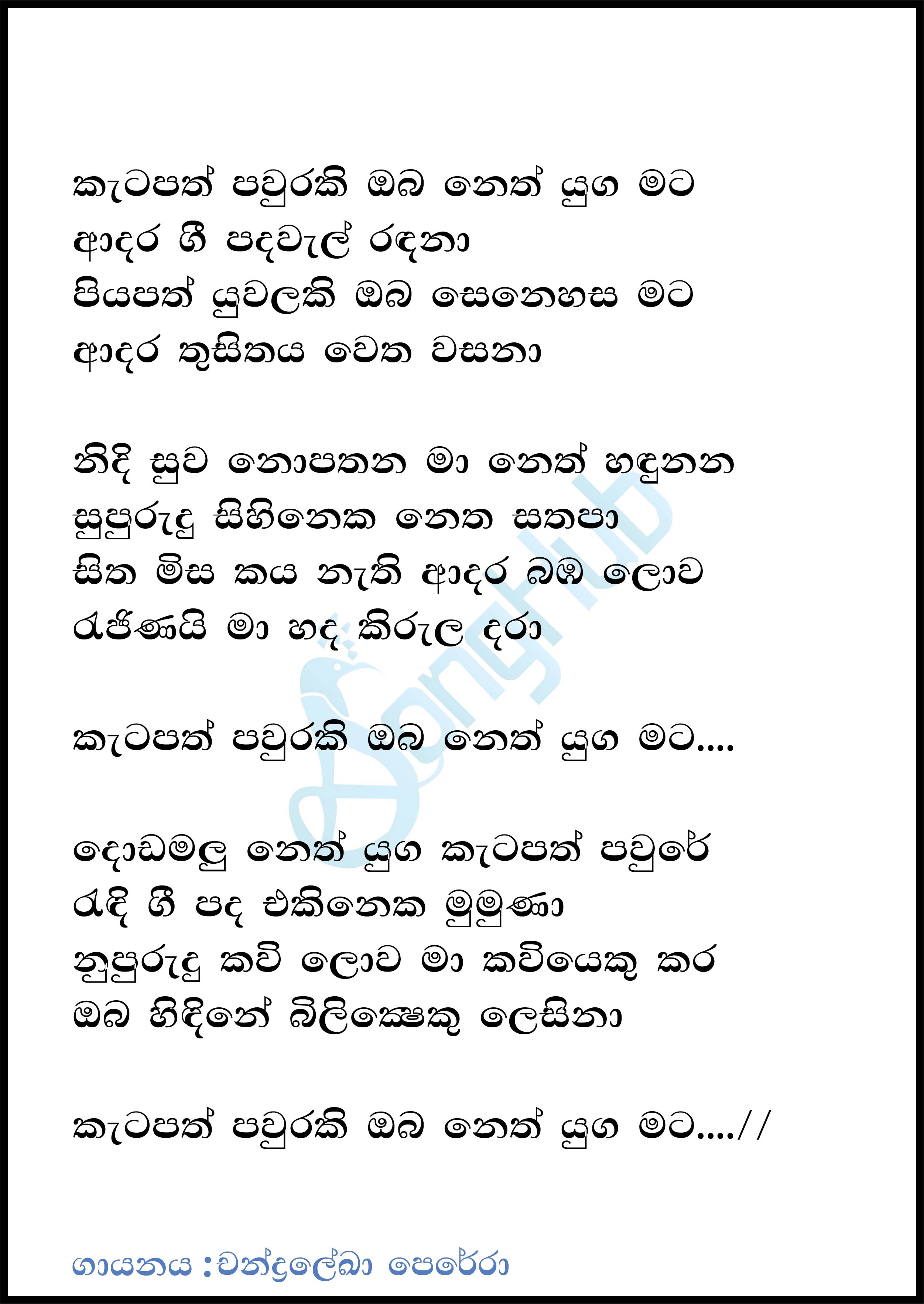 Katapath Pauraki Song Sinhala Lyrics