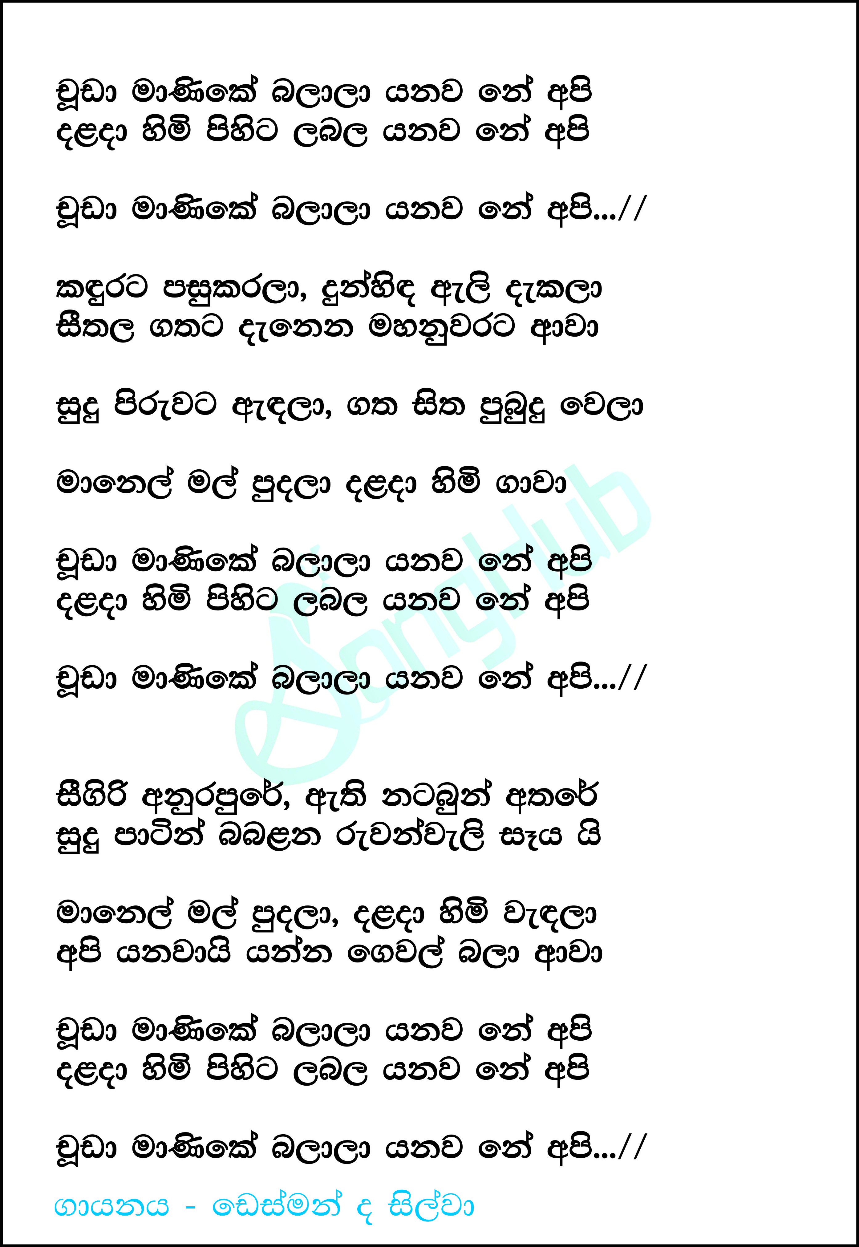 Chuda Manikae Balala Yanawa Me Api Song Sinhala Lyrics