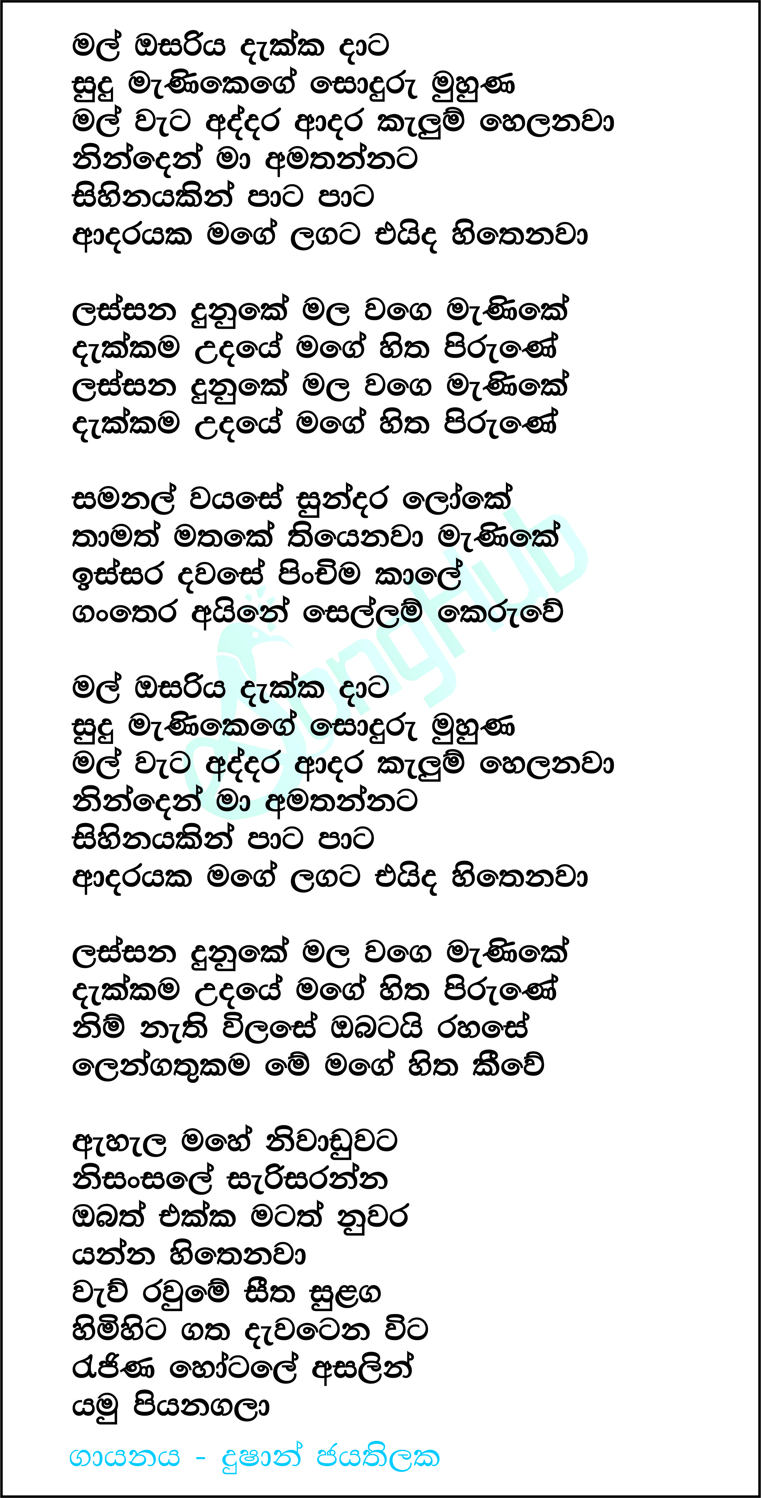 Mal Osariya Dakka Data Sudu Manikege Song Sinhala Lyrics