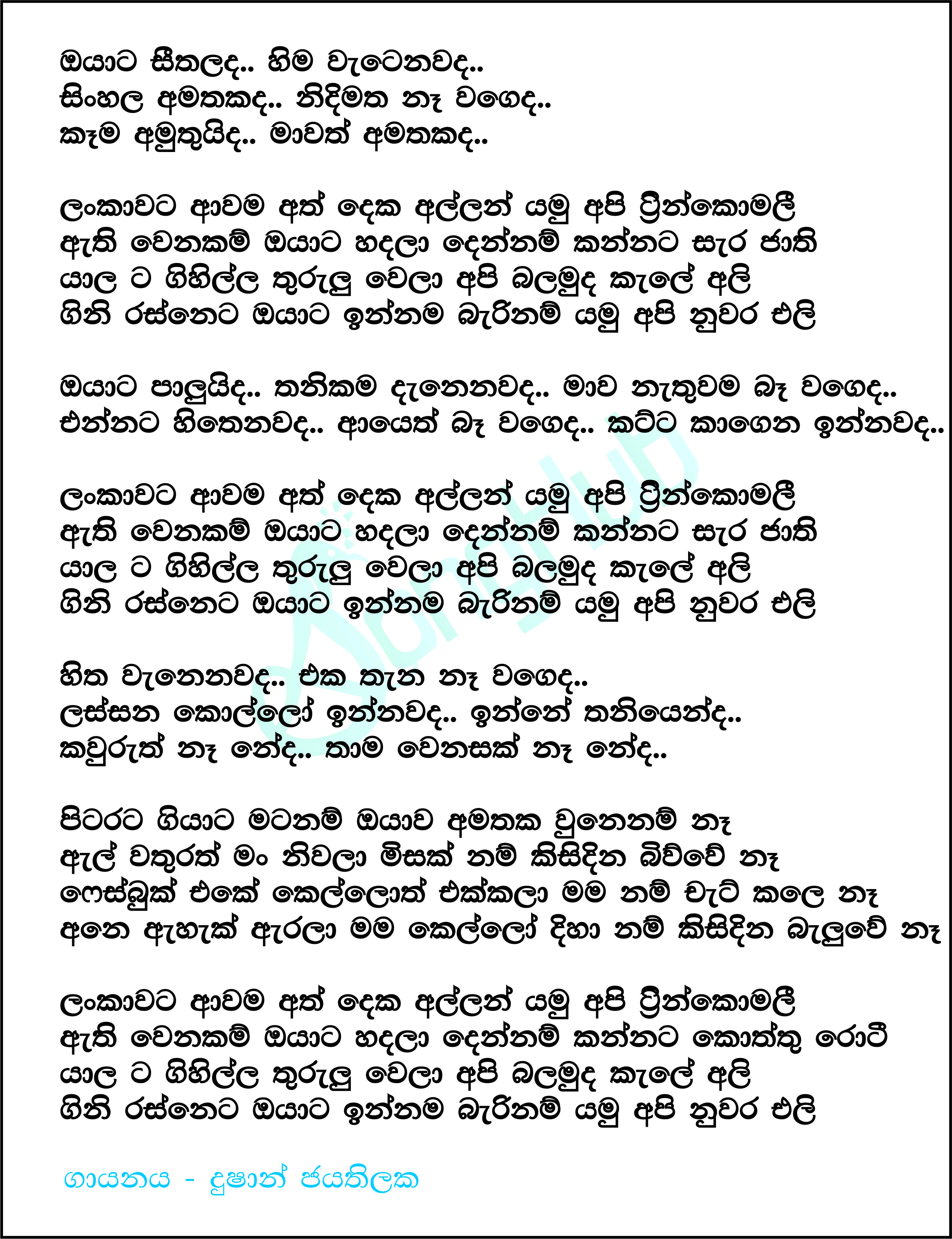 Oyata Seethalada Hima Watenawada Song Sinhala Lyrics