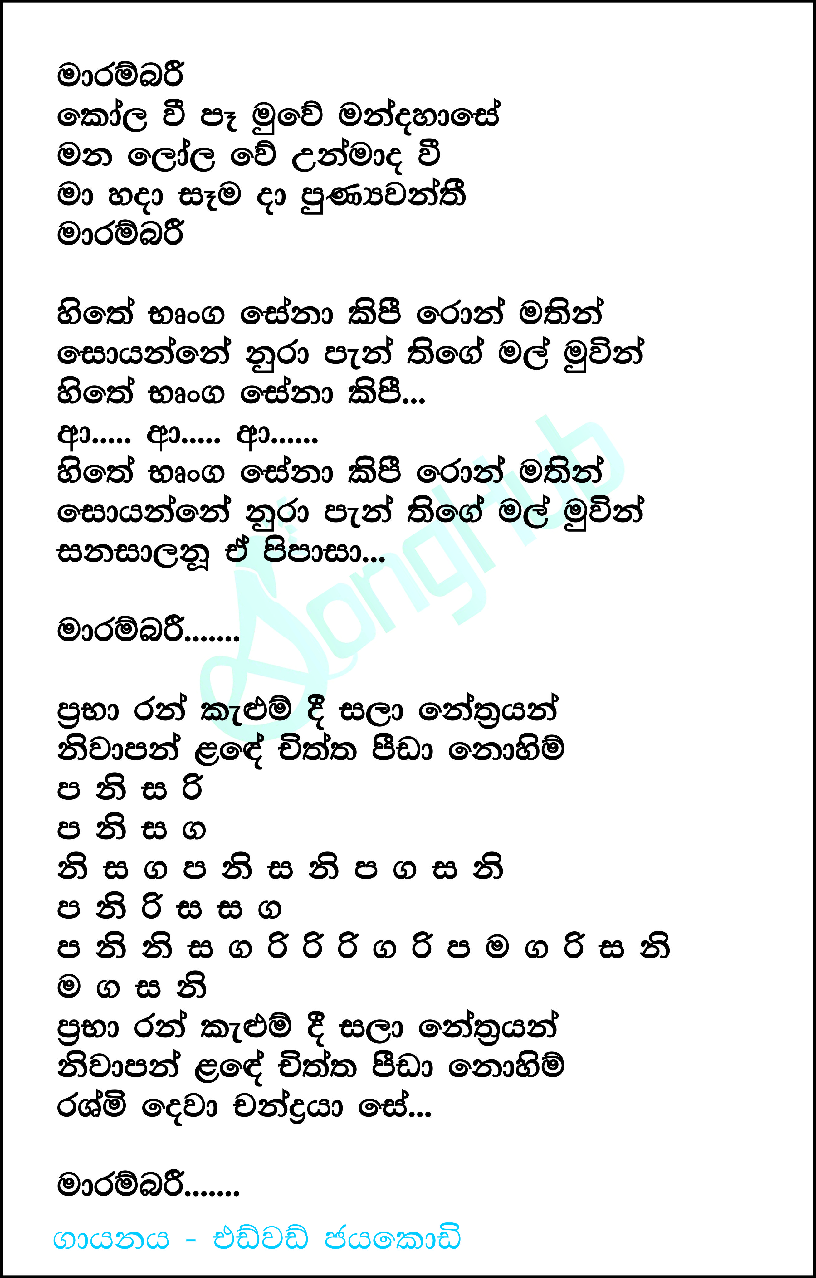 Marambari Kola Wee Song Sinhala Lyrics