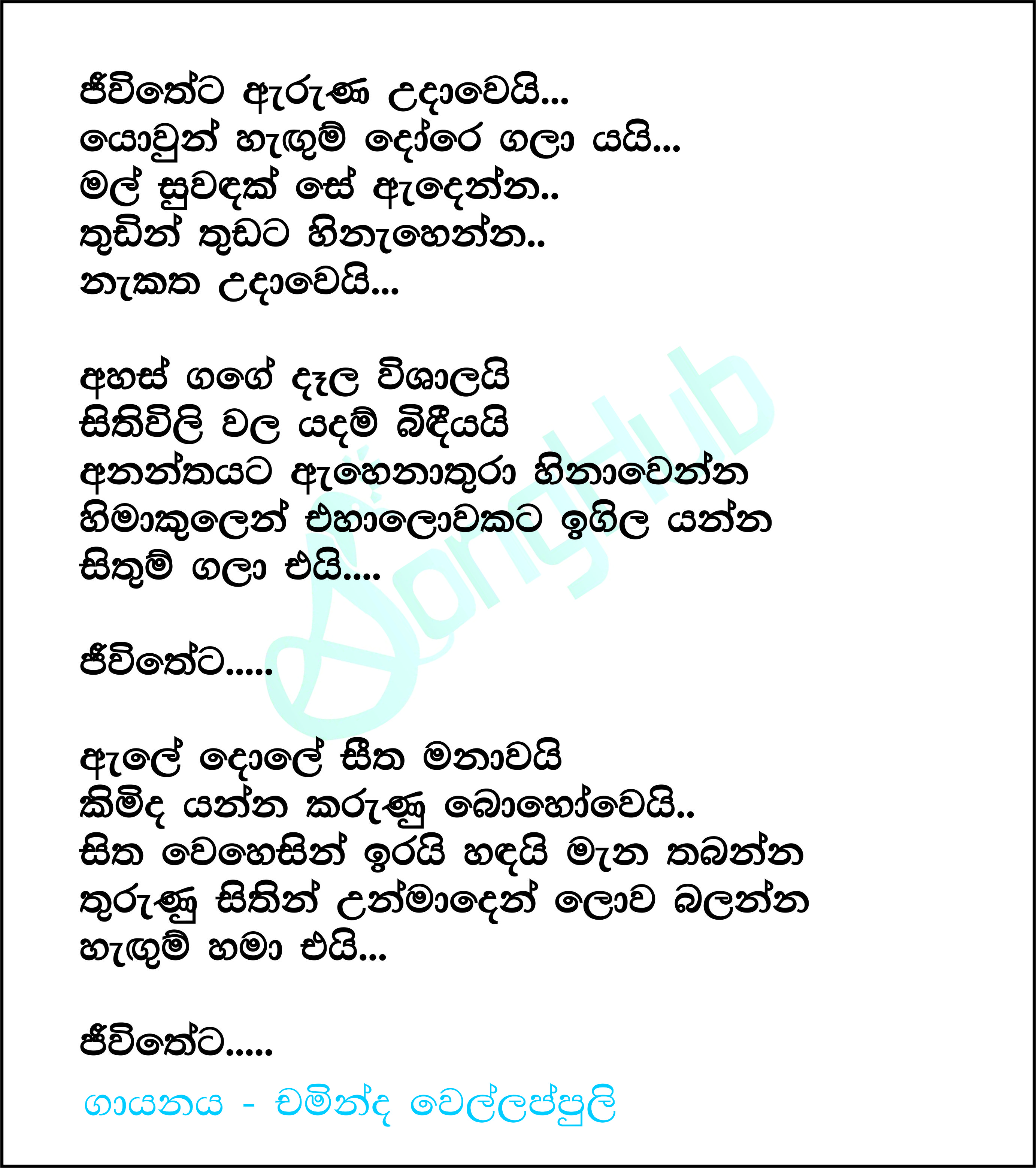 Jeewitheta Aruna Udawei Song Sinhala Lyrics