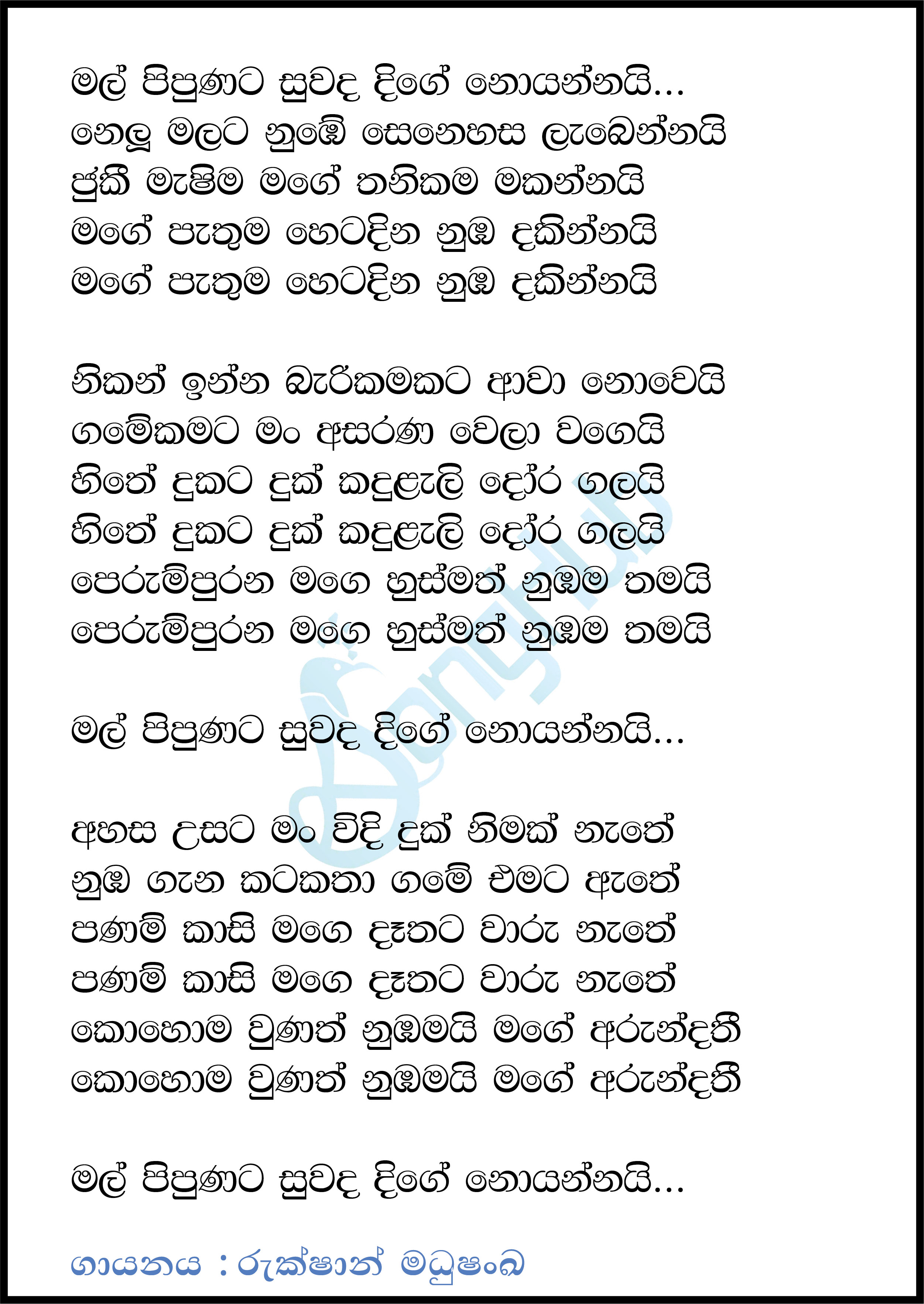 Mal Pipunata Suwanda Dige (Sindu Kamare) Song Sinhala Lyrics