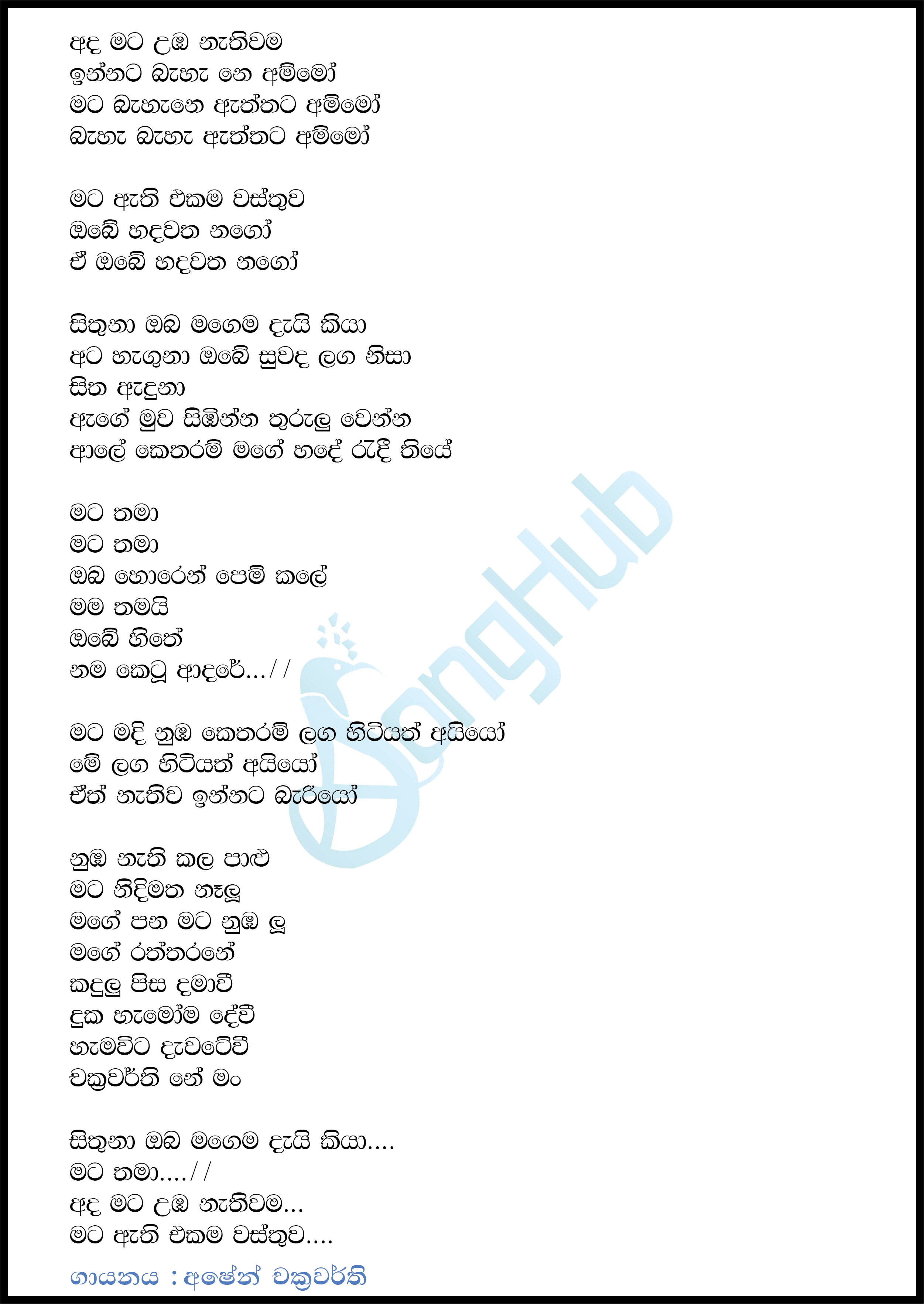 Ada Mata Numba Nathiwama (Ketu Adare) Song Sinhala Lyrics