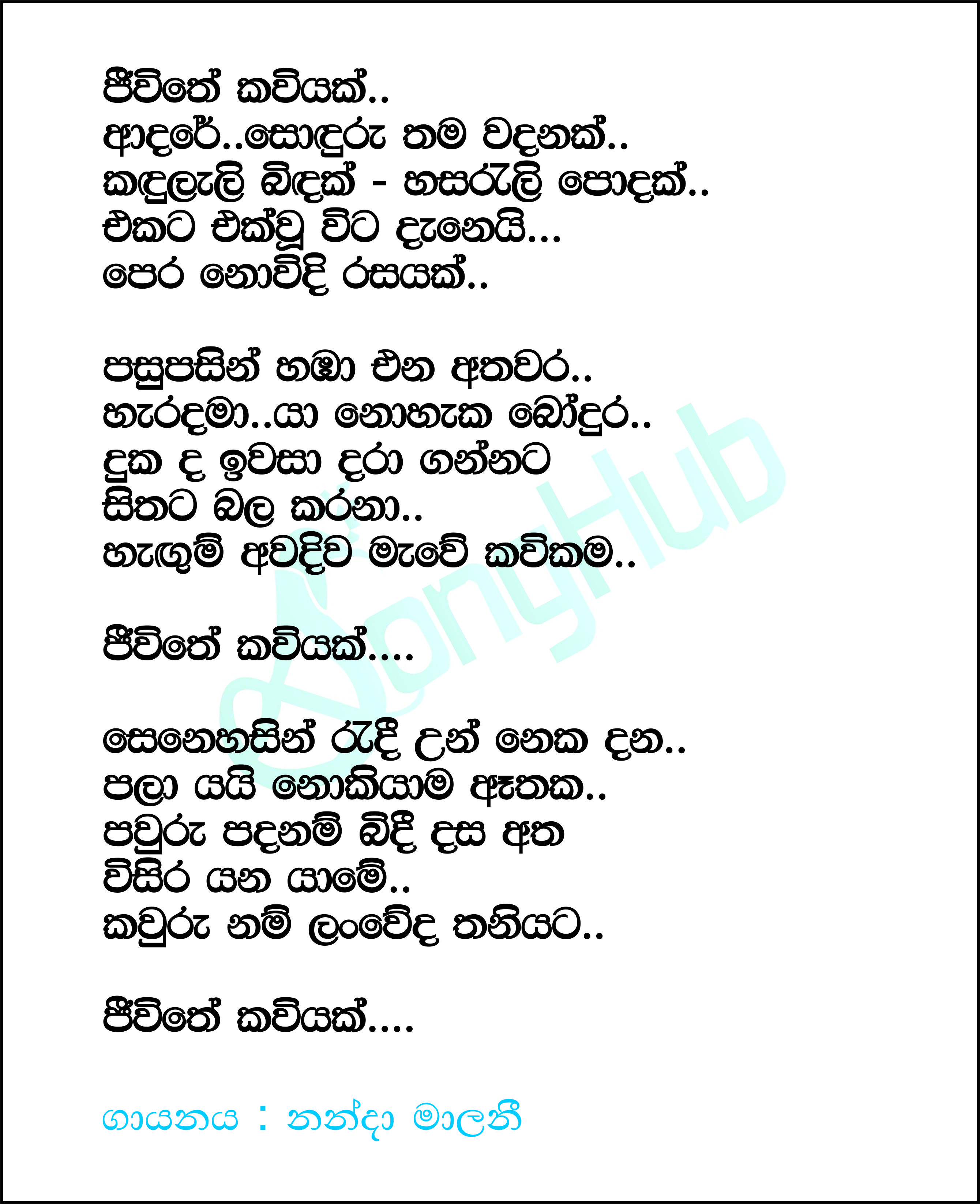 Jeewethaya Kaviyak (Gajaman Nona) Song Sinhala Lyrics
