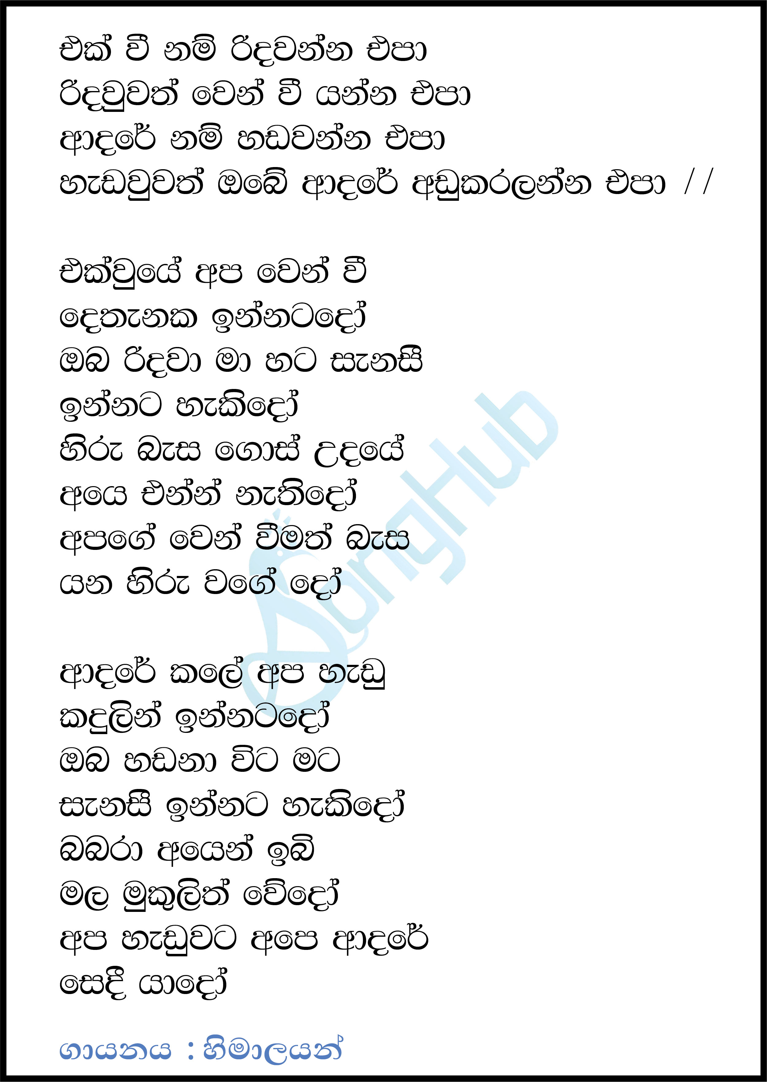 Sinhala Songs