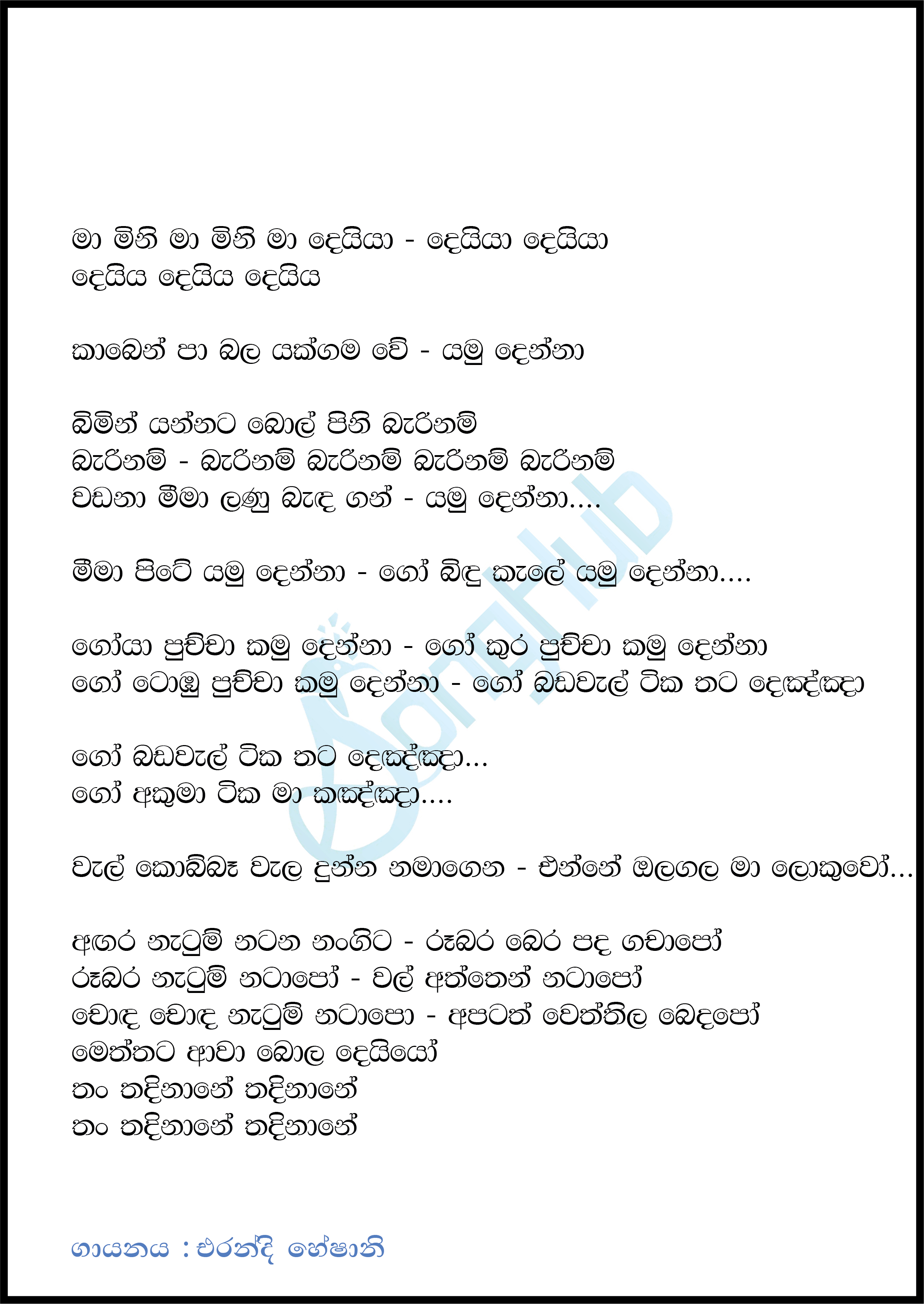 Mamini Mamini Ma Deiya (Voice Teen Sri Lanka) Song Sinhala Lyrics