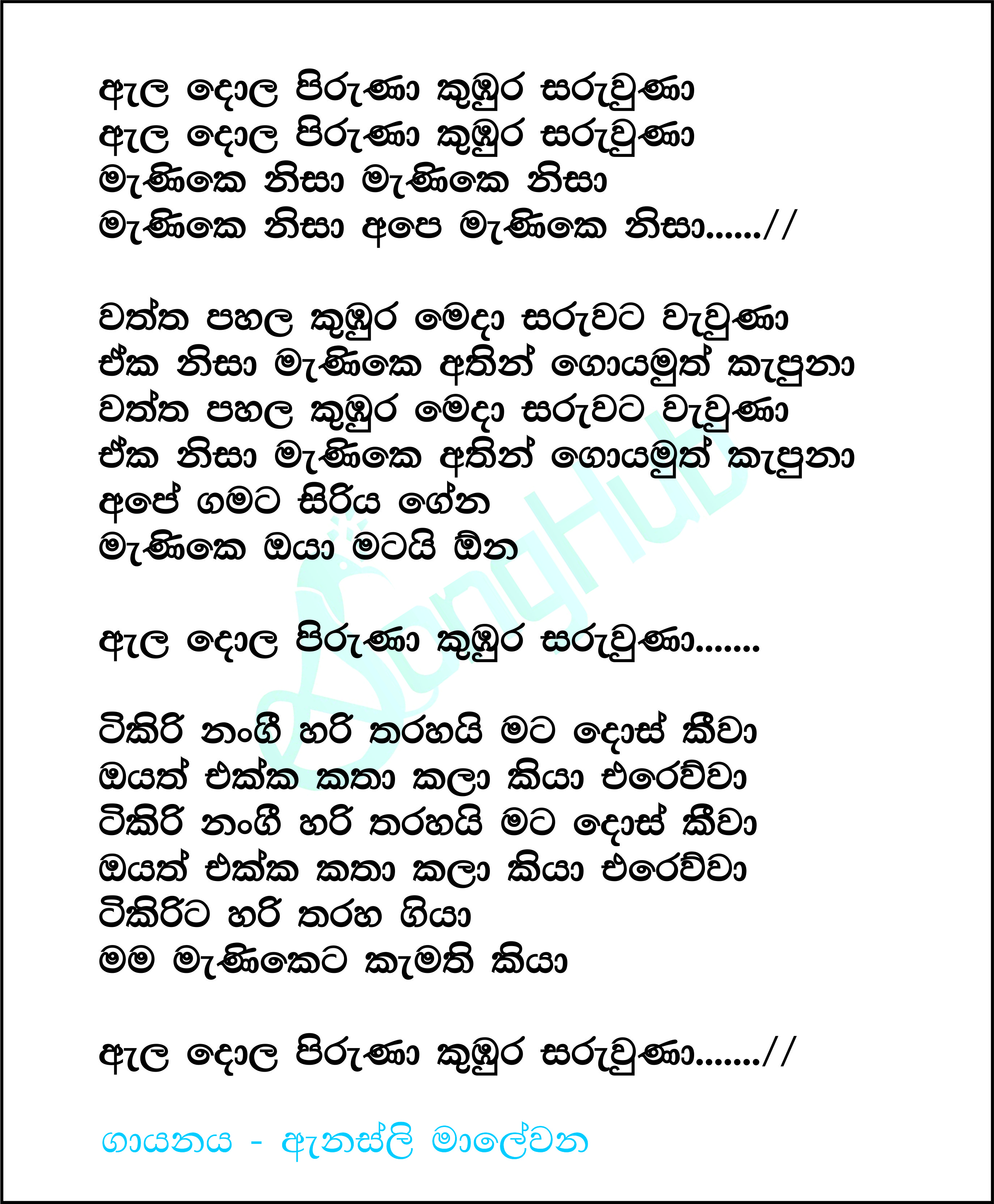 Ala Dola Piruna Kumbura Saruwa Song Sinhala Lyrics