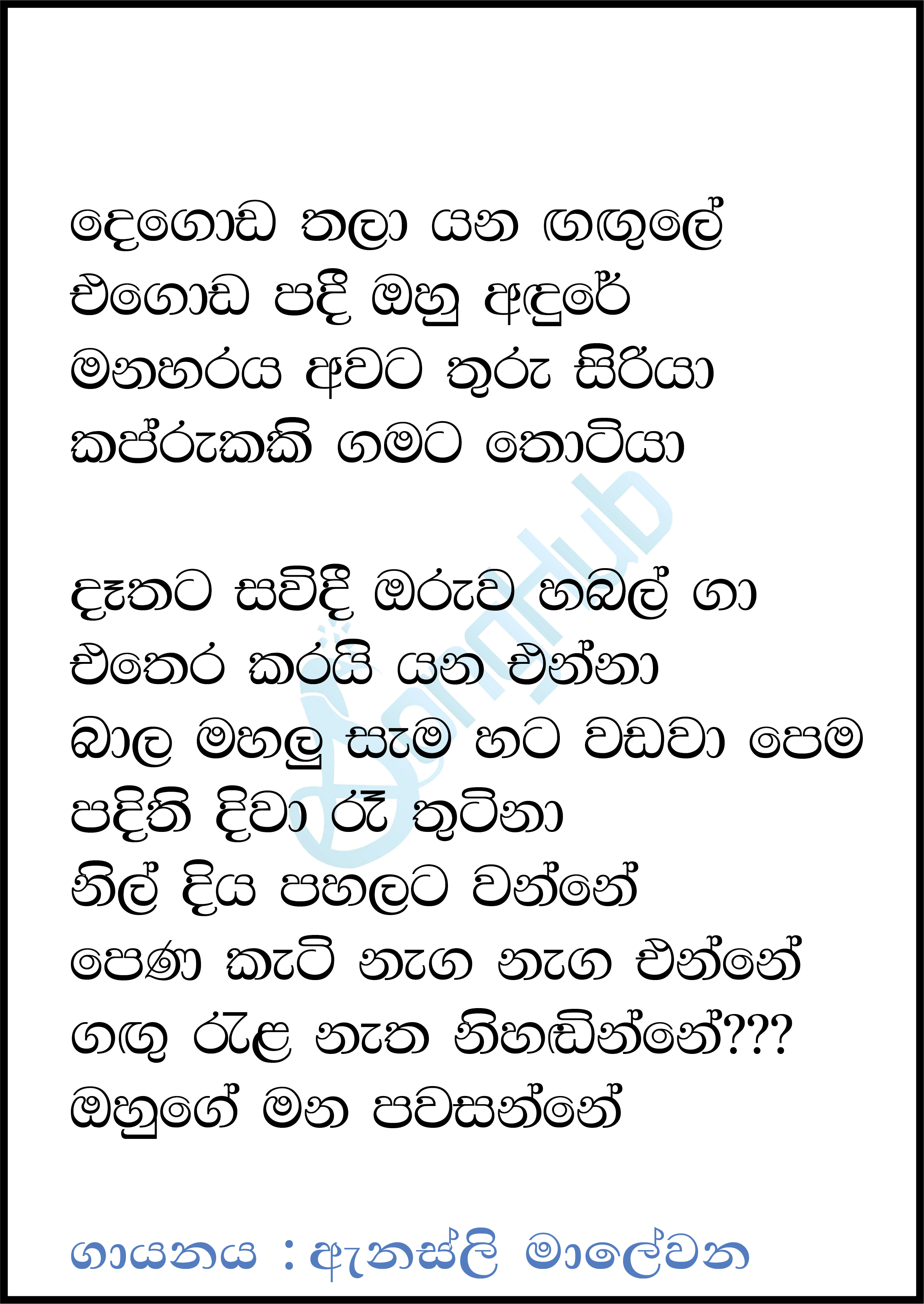 Degoda Thala Yana Gangule (Thotiya) Song Sinhala Lyrics