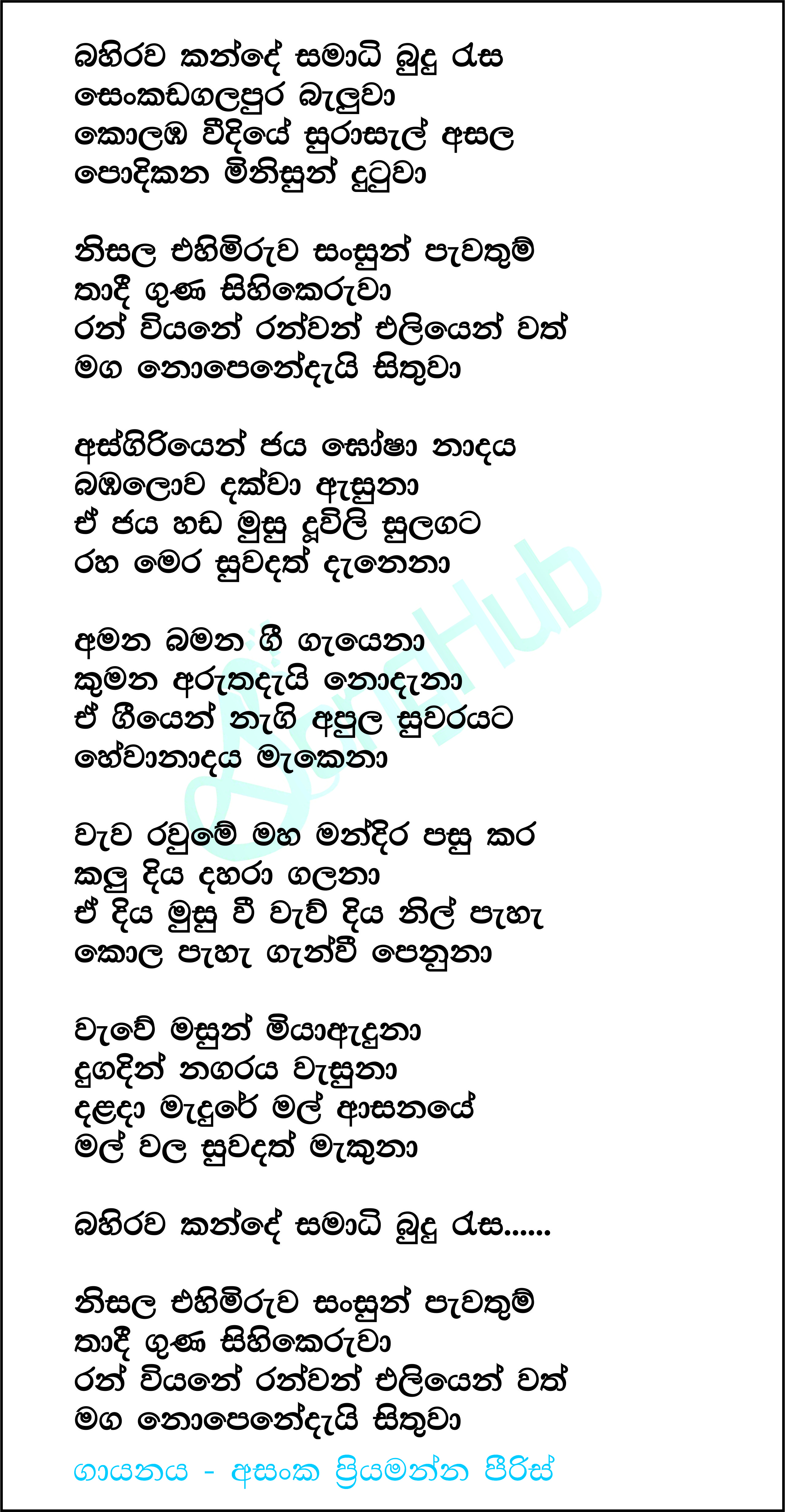 Bahirawa Kande Samadhi Budu Ras Song Sinhala Lyrics