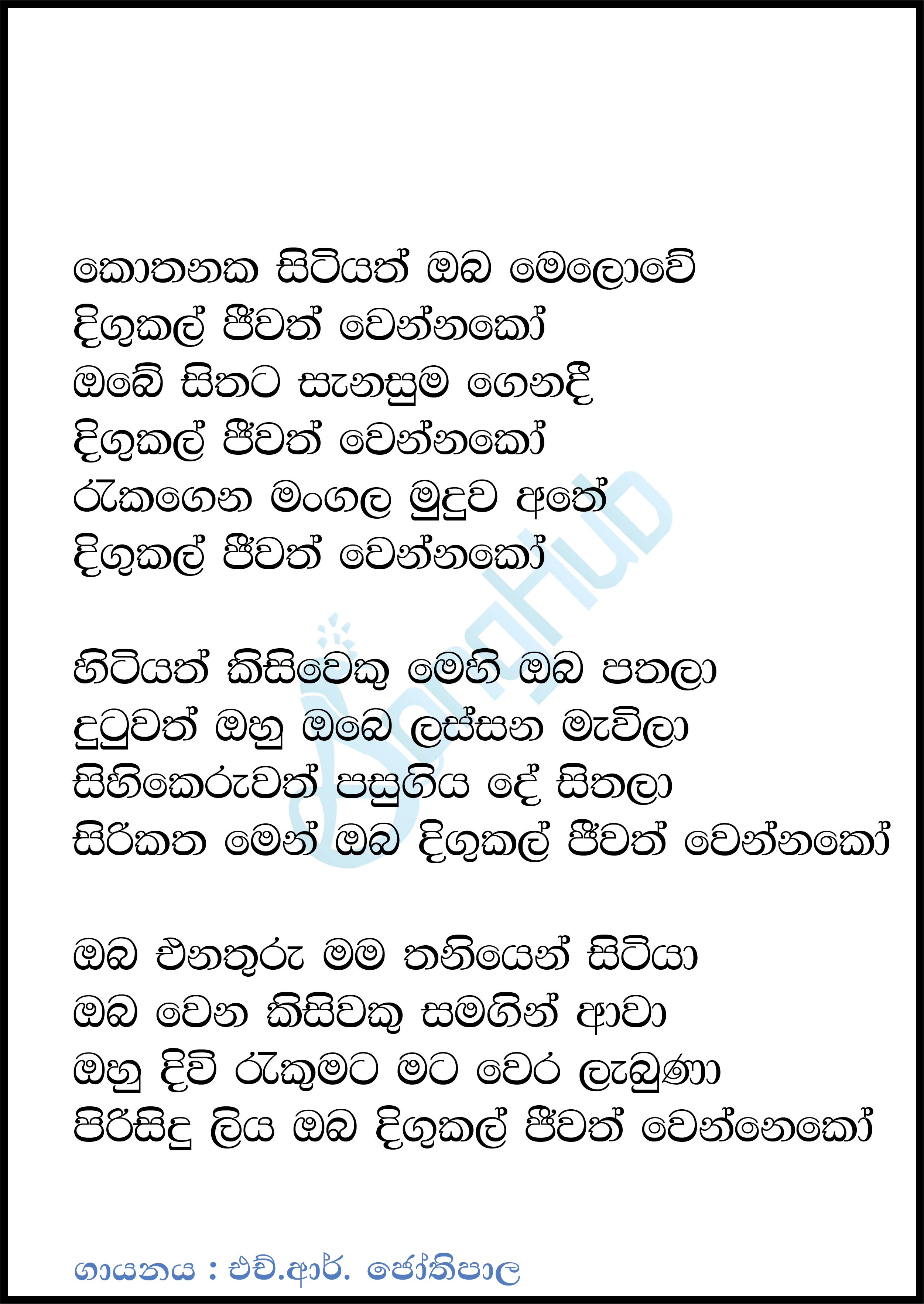 Kothanaka Sitiyath Oba Melowe Song Sinhala Lyrics
